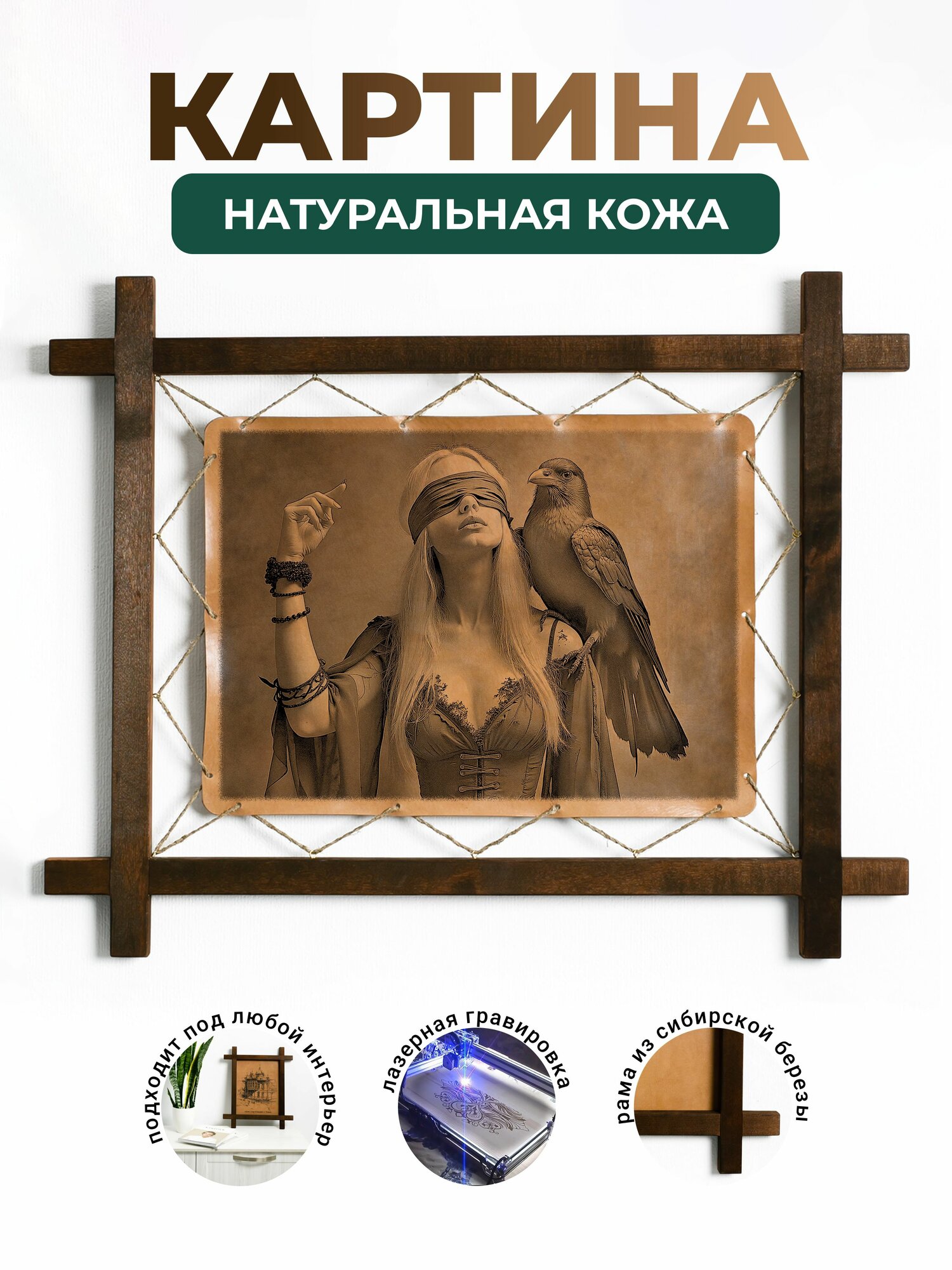 Картина интерьерная из кожи "Слепой оракул", BoomGift