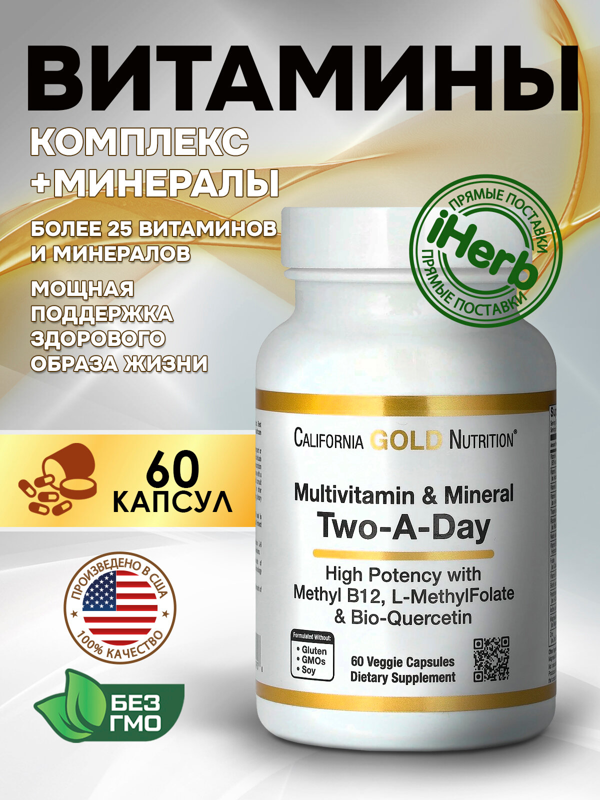 California Gold Nutrition, Витаминно-минеральный комплекс, Multivitamin & Mineral Two-A-Day, 60 растительных капсул