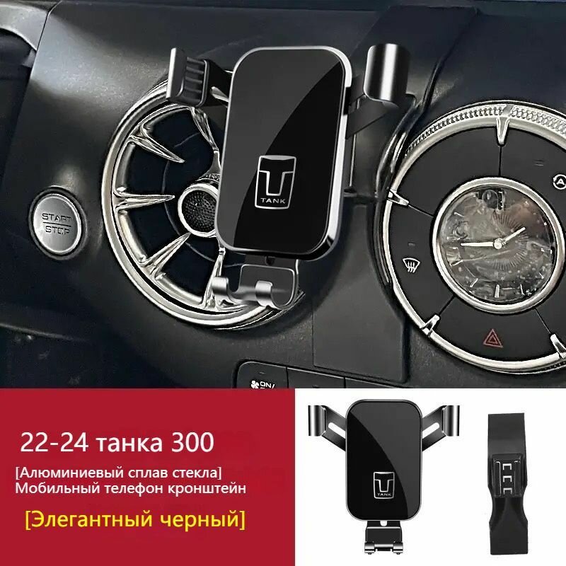 Tank300 YeHua Держатель автомобильный