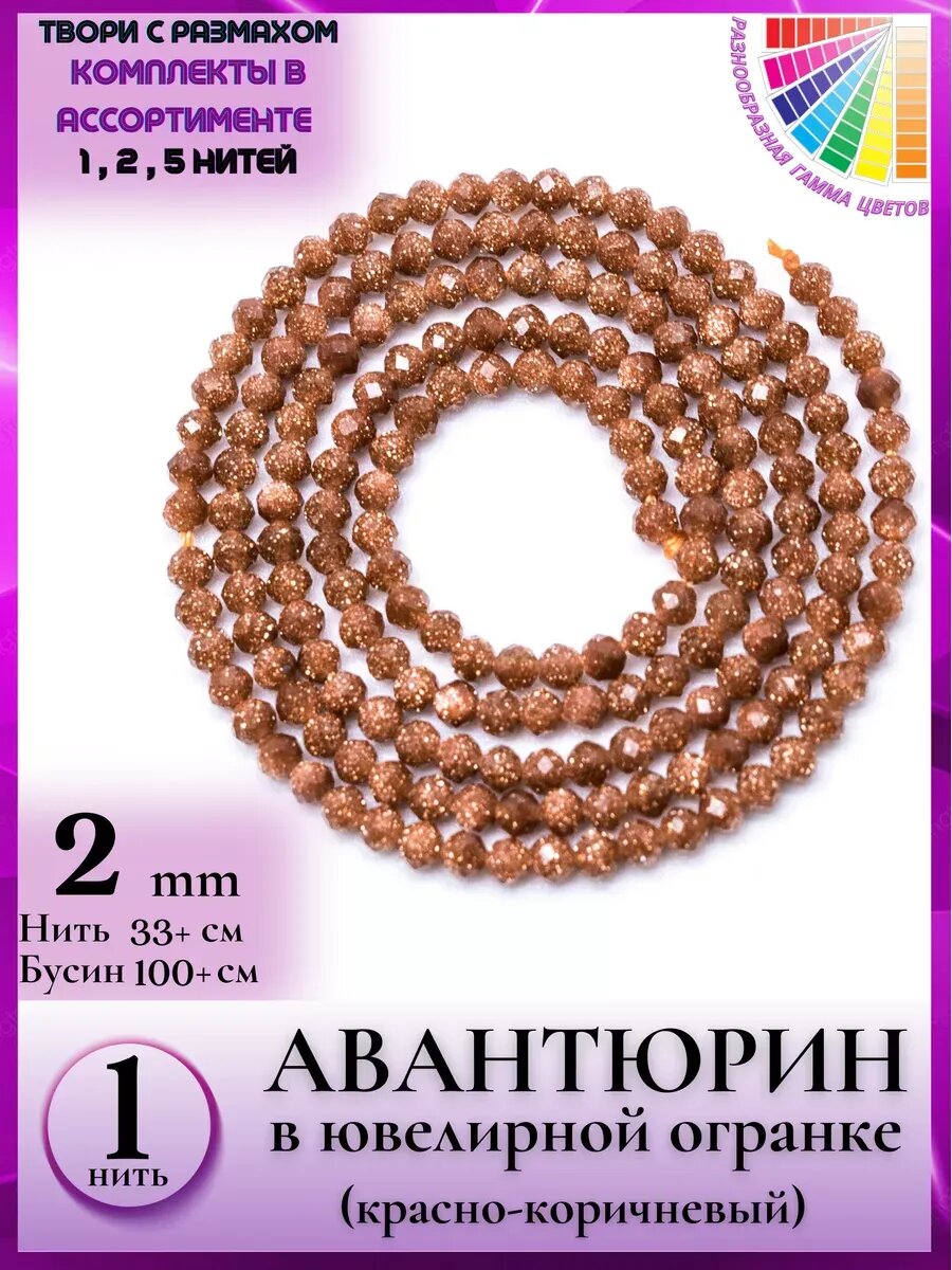 0893 Бразильский коричневый камень для украшений 2 мм 1 нить