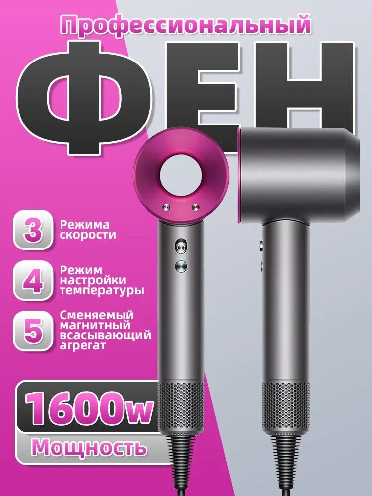 HongDiJia Фен для волос HCFJ-01 1600 Вт, скоростей 3, кол-во насадок 5, розовый