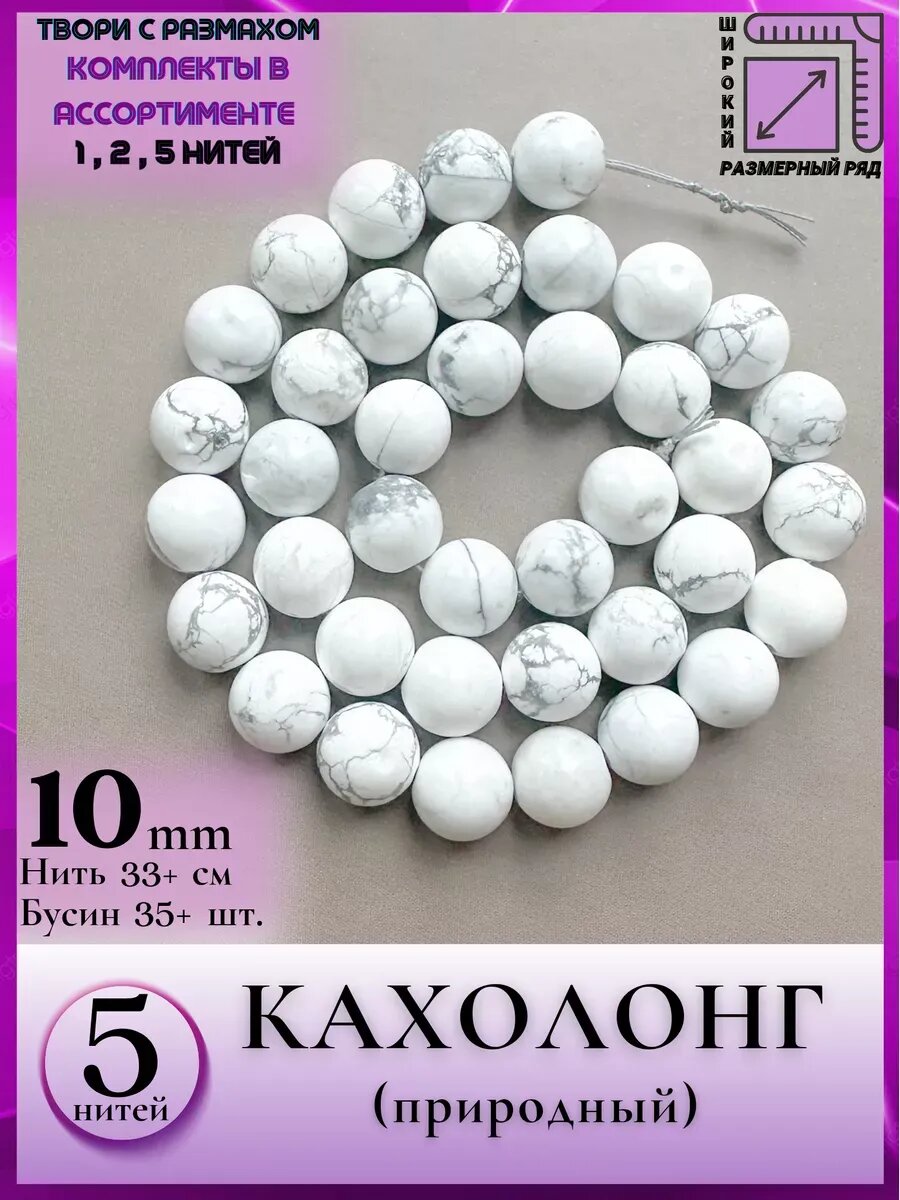 0822/5 Поделочный белый кахолонг для талисмана 10мм 5 нитей