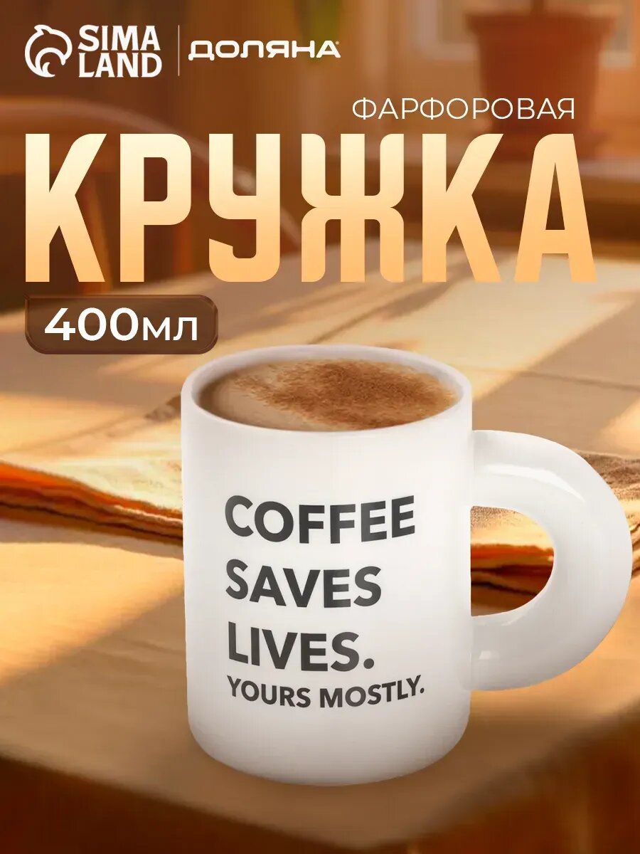 Кружка для чая и кофе "Coffee time" 400 мл подарочная