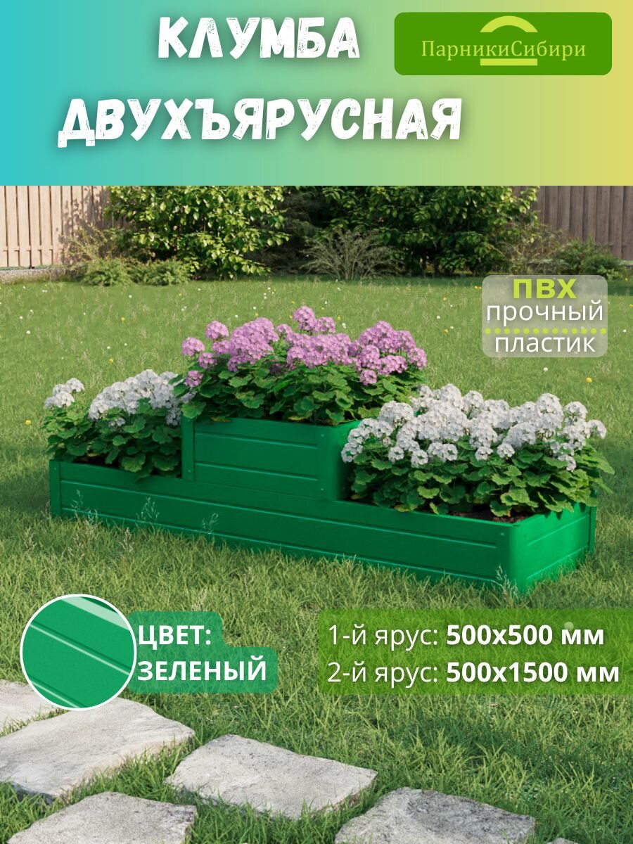 Парники Сибири/Клумба двухъярусная "Пьедестал" из ПВХ, пластика, Цвет: Зеленый