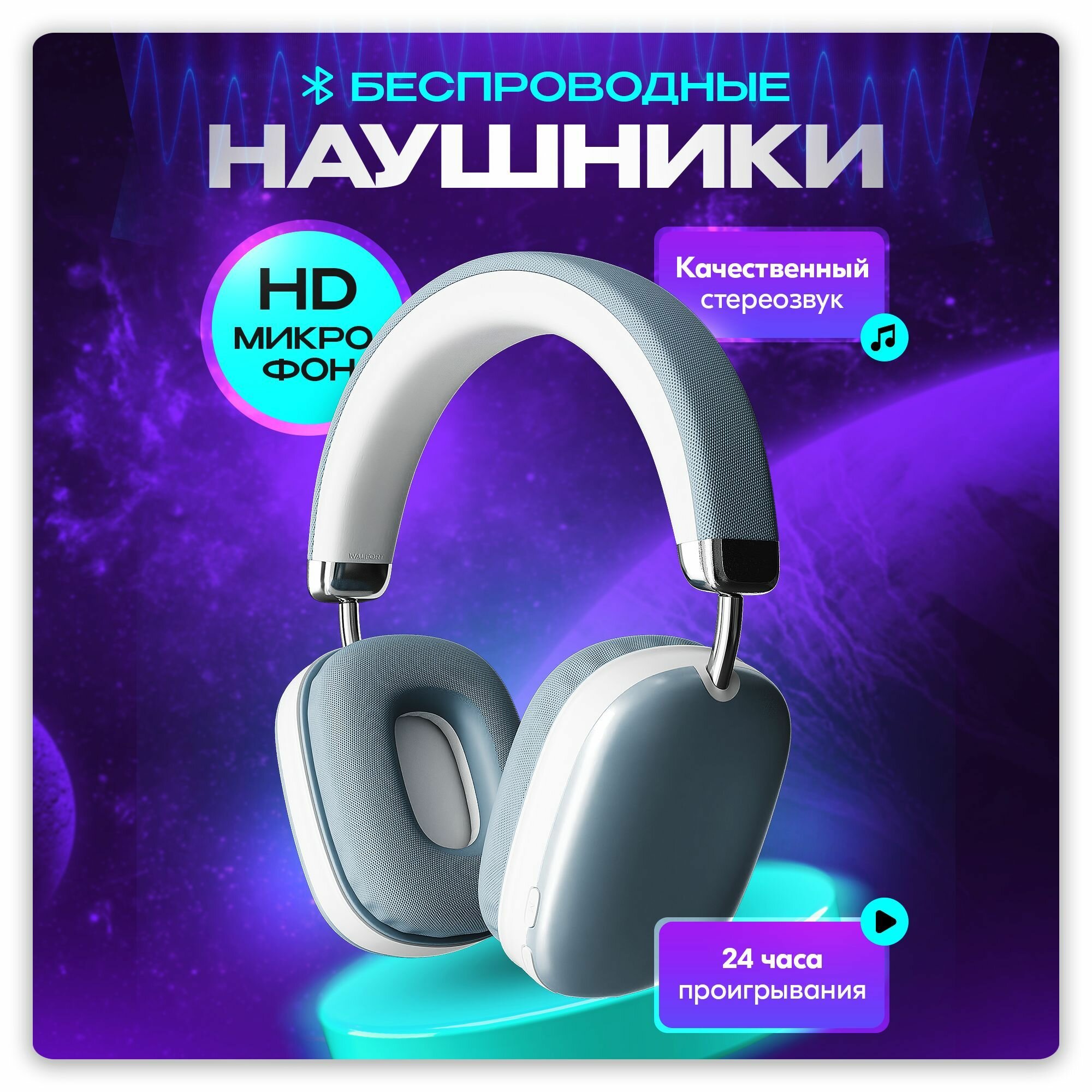 Большие беспроводные наушники блютуз с встроенным микрофоном / Bluetooth гарнитура накладные для смартфона