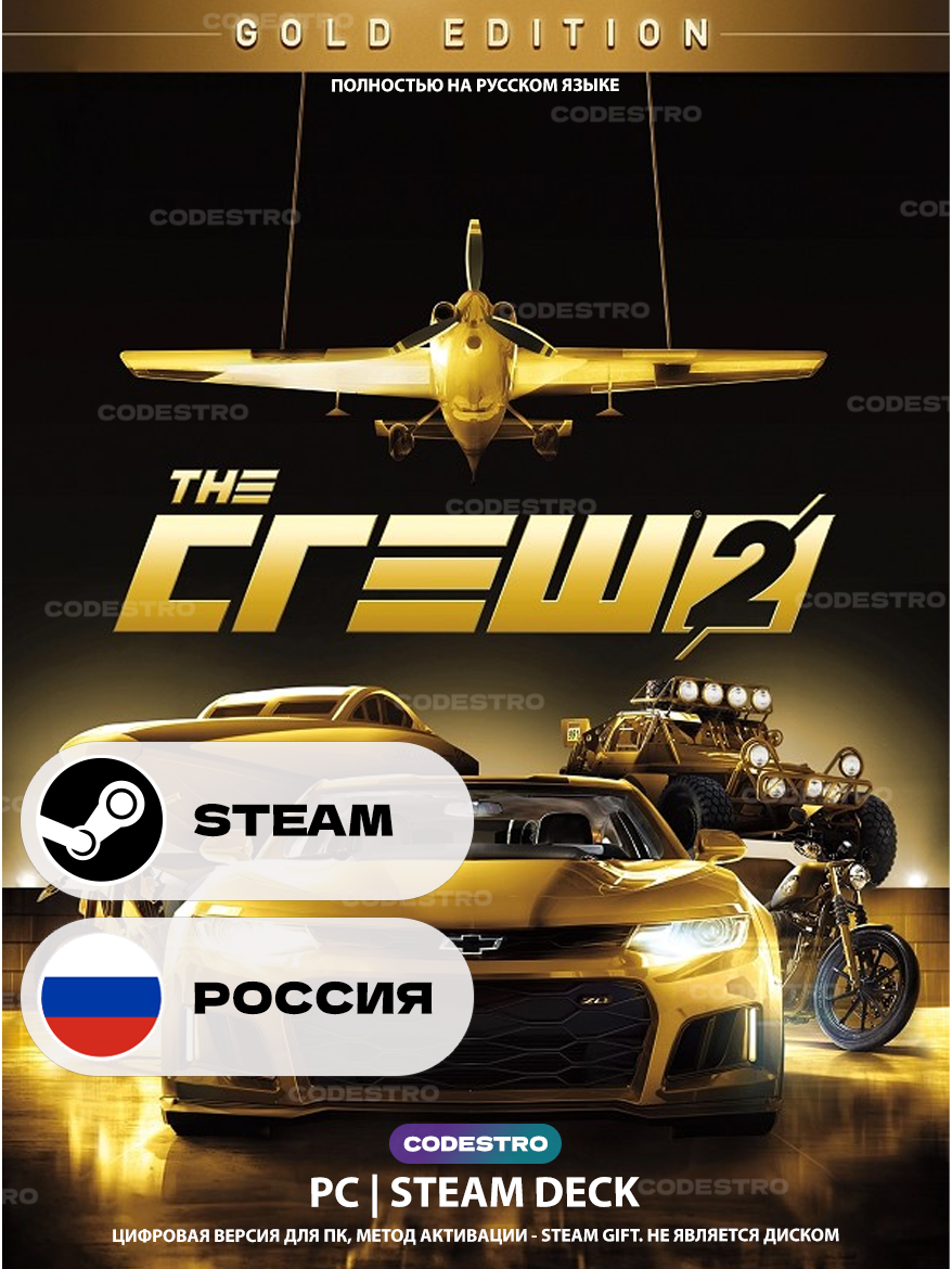 Игра The Crew 2 - Gold Edition для Steam PC (ПК), Россия + Казахстан + Украина, Подарком