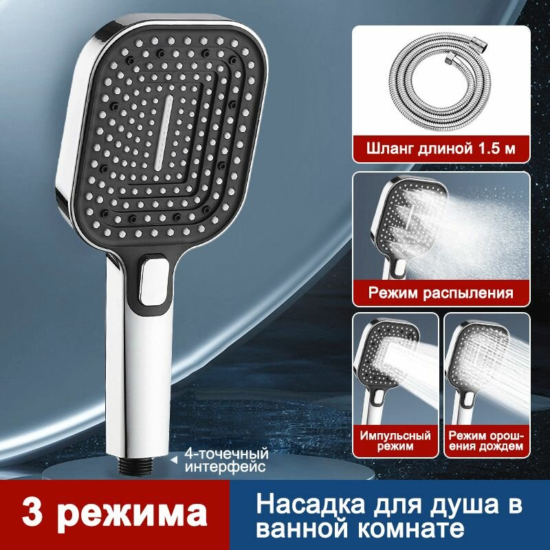 Насадка для душа высокого давления с 3 режимами Ручной душевой насадки для ванной комнаты, 178 выпускных отверстий