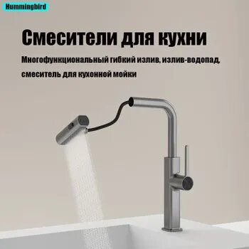 Смеситель для кухни Водопадный излив раковины кран для кухни с гибким изливом - выдвижной Серый HummingbirdH033Q