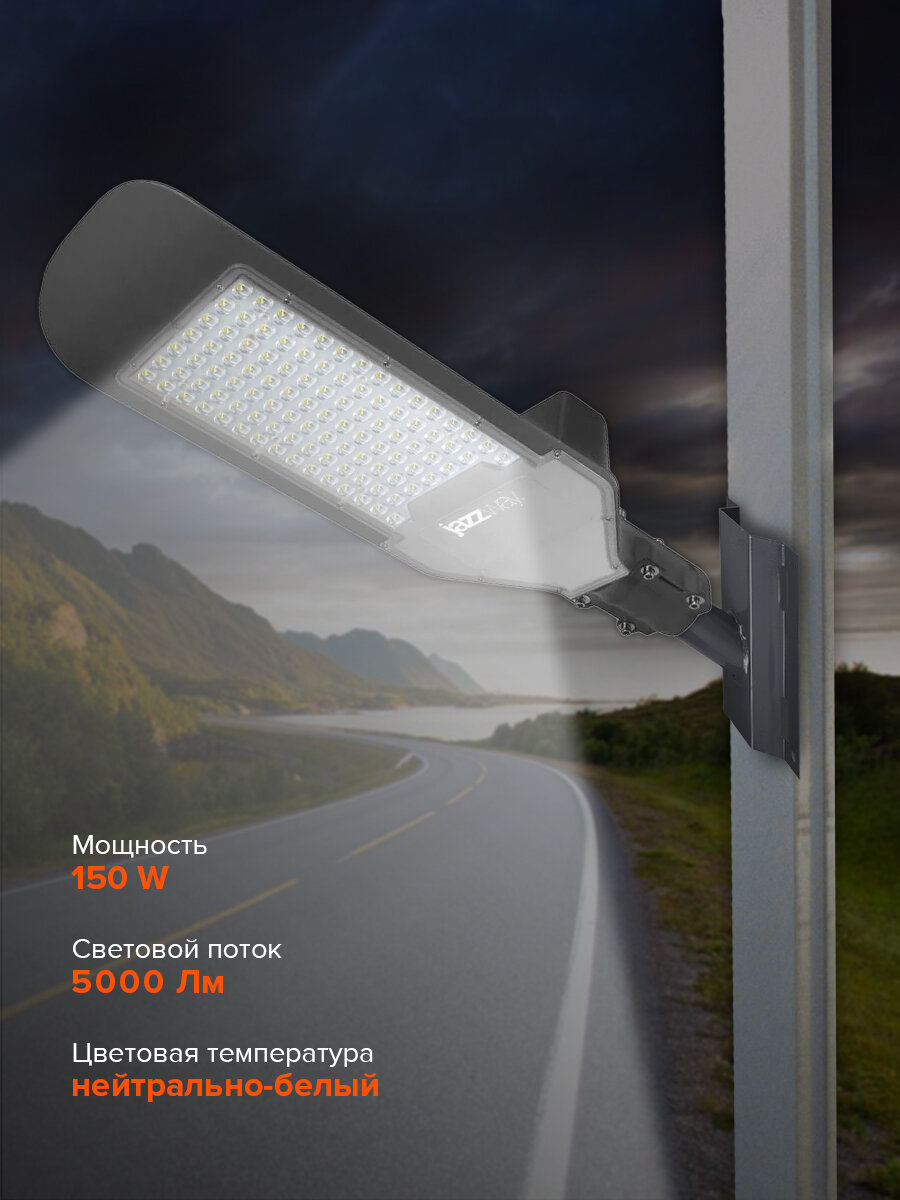Светильник светодиодный уличный Jazzway PSL 02 150w 5000K