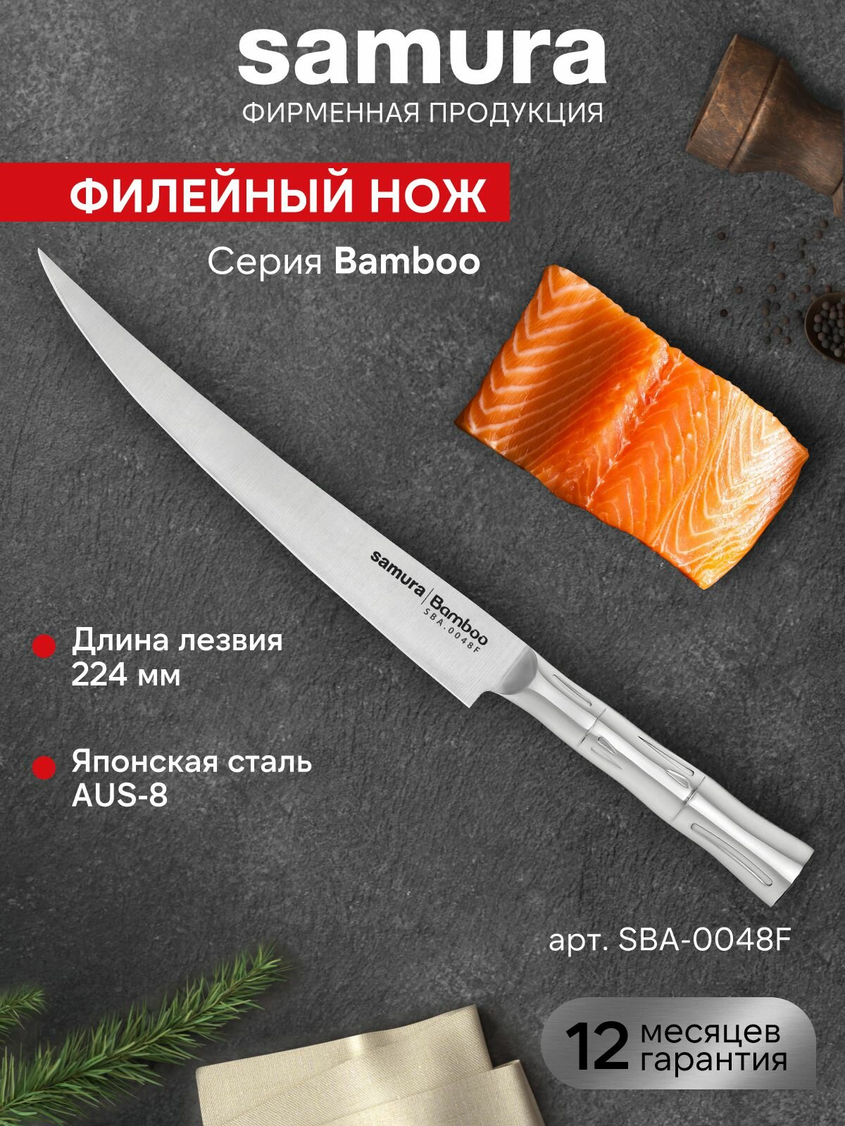 Нож кухонный поварской Samura Bamboo филейный для мяса рыбы профессиональный SBA-0048F