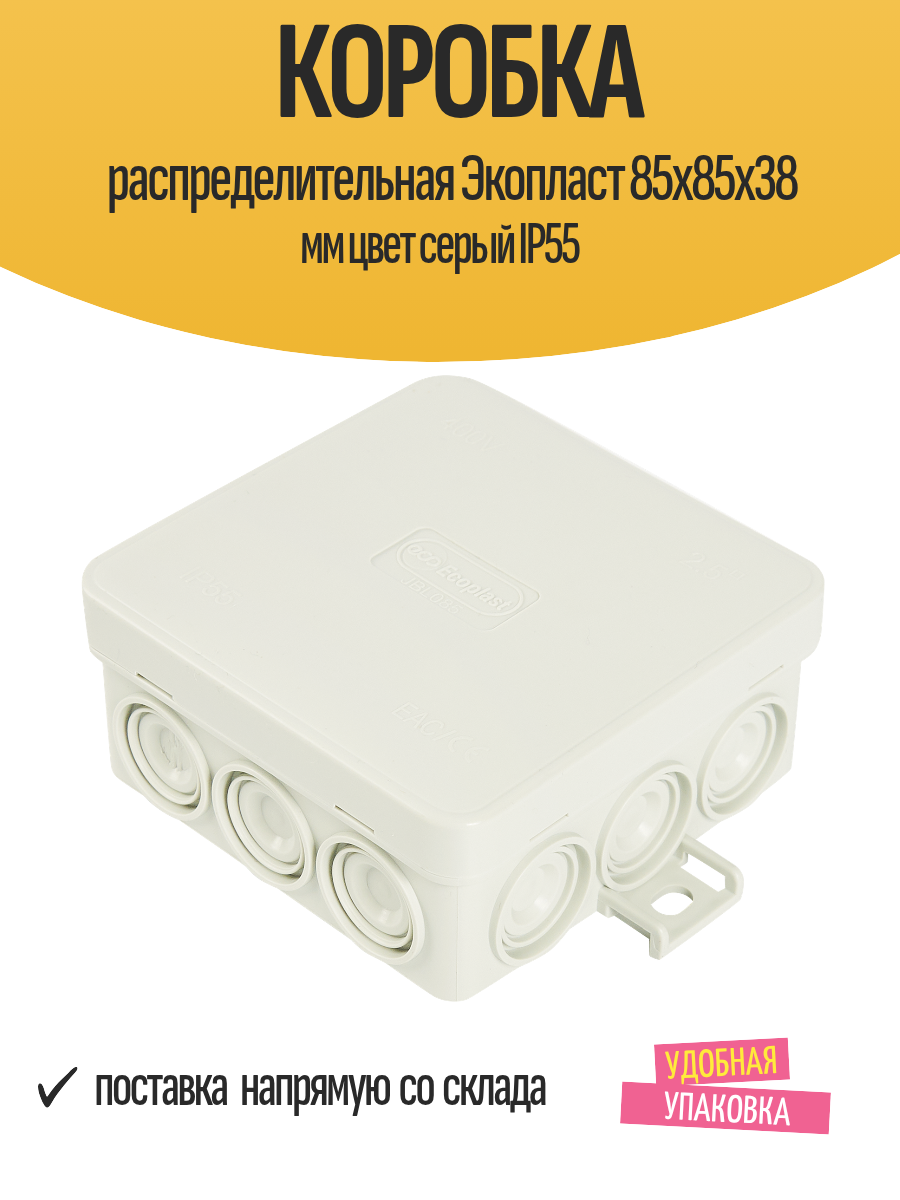Коробка распределительная Экопласт 85x85x38 мм цвет серый IP55