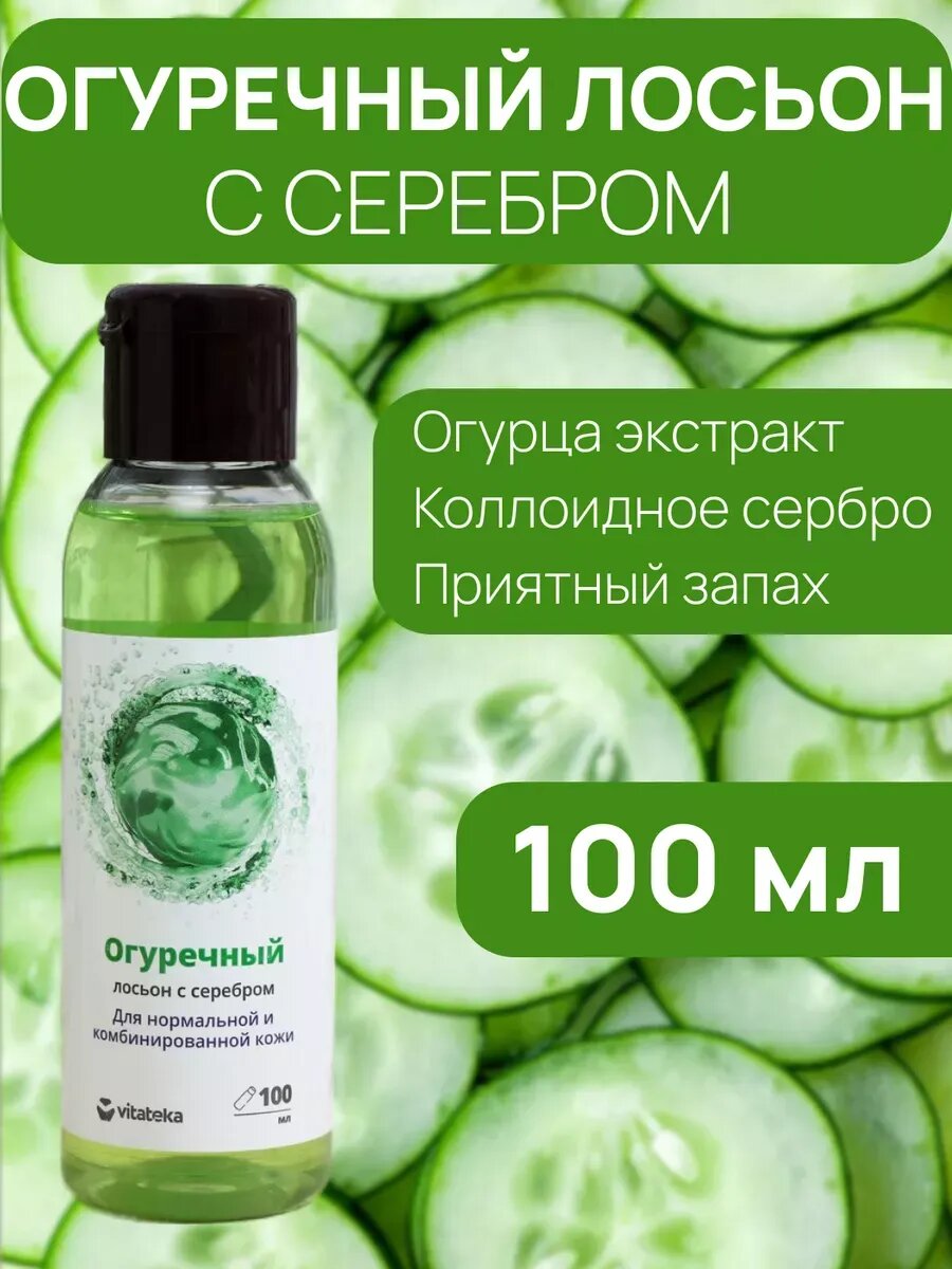 Огуречный лосьон для лица