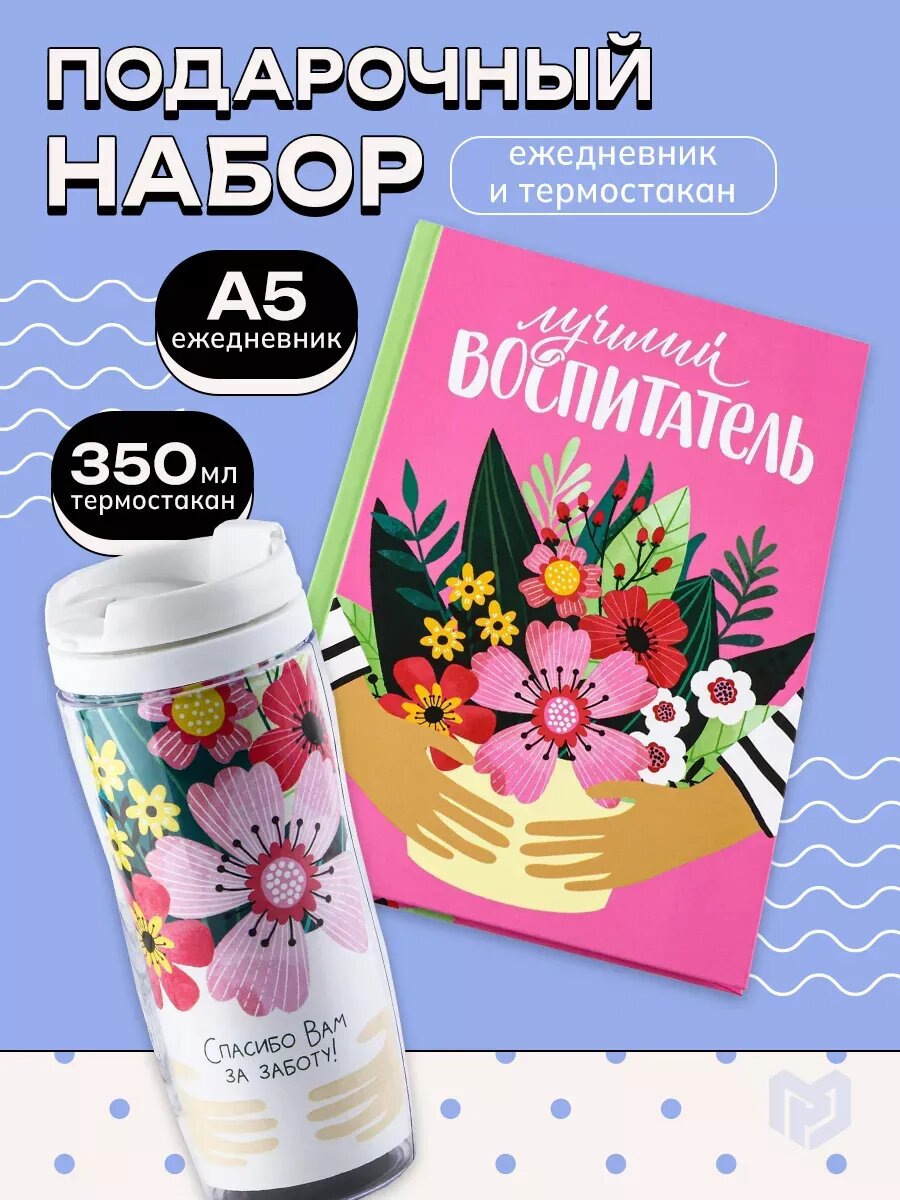 Набор канцелярский подарок воспитателю