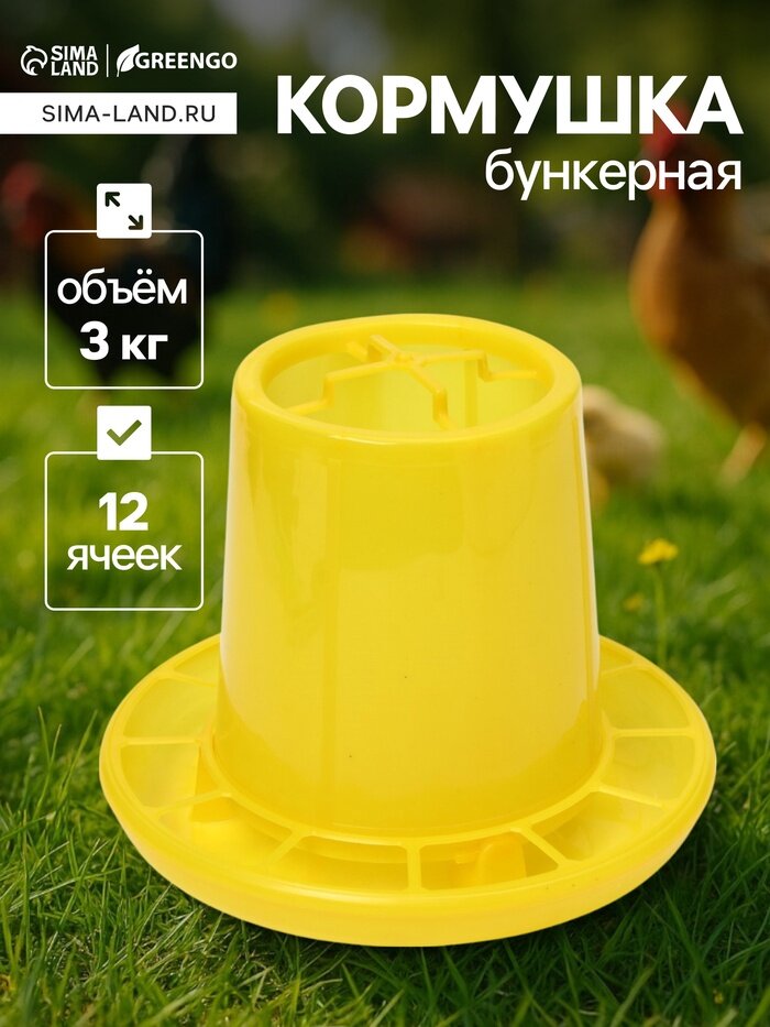 Кормушка для домашней птицы на 3 кг, пластик, Greengo