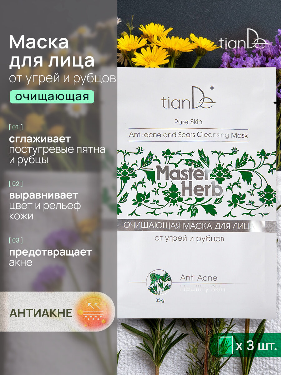 Маска для лица очищающая от акне, прыщей, угрей и рубцов TianDe
