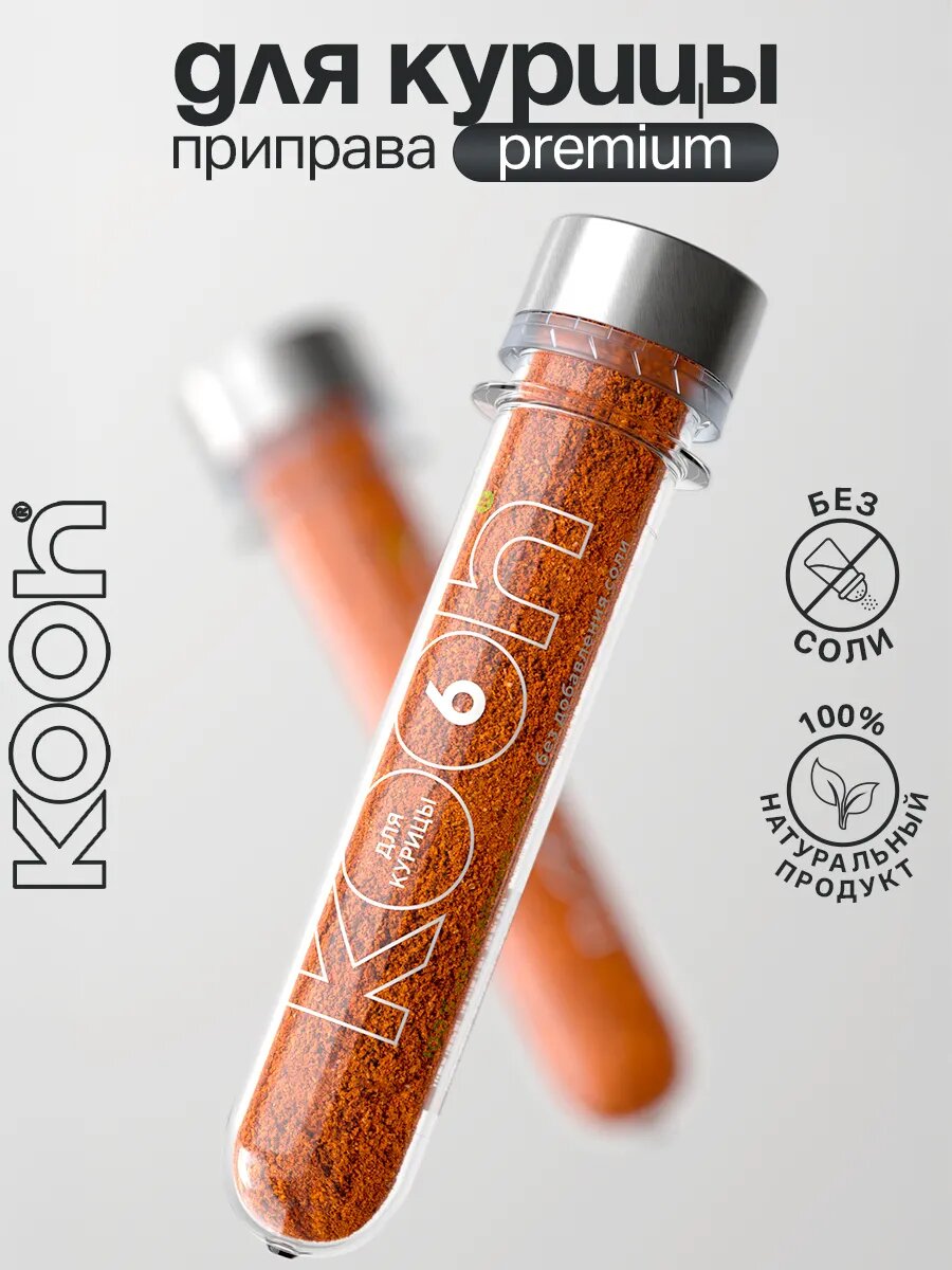 Приправа для курицы Kooh натуральная молотая в баночке, 22 г
