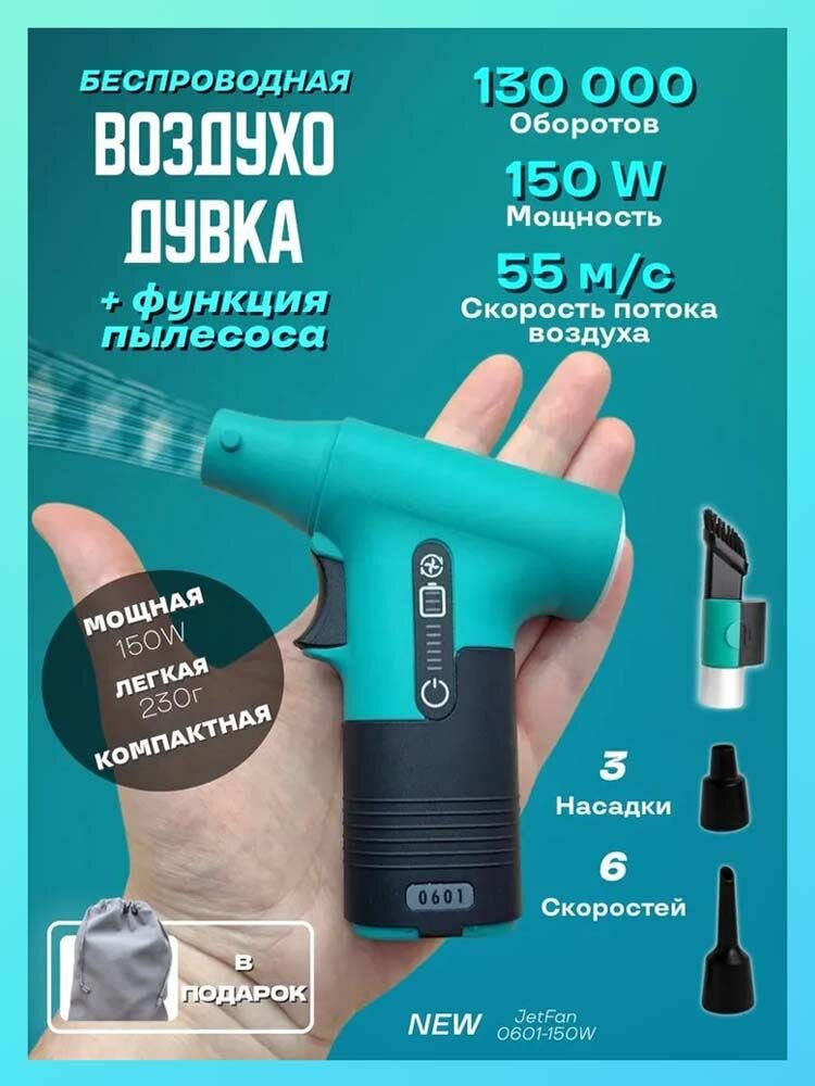 Воздуходувка портативная