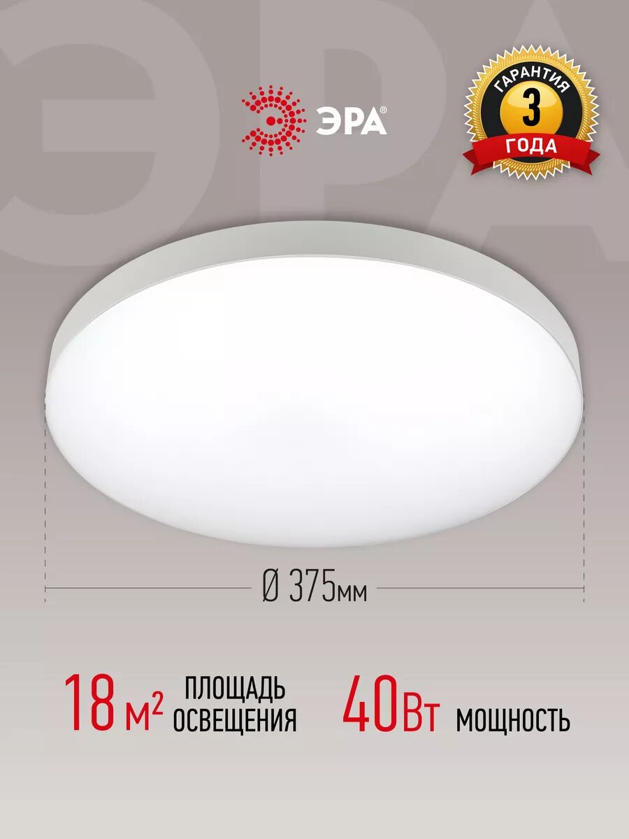 Светильник потолочный светодиодный ЭРА SPB-6 Relict 40Вт 4000K