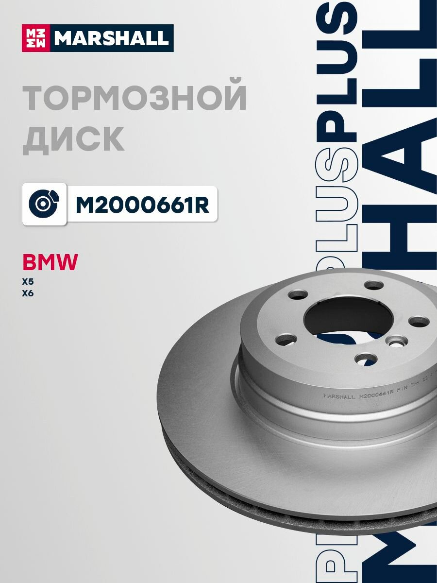 Тормозной диск задн. PLUS R BMW X5 (E70, F15) 06- / X6 (E71, E72, F16) 07-