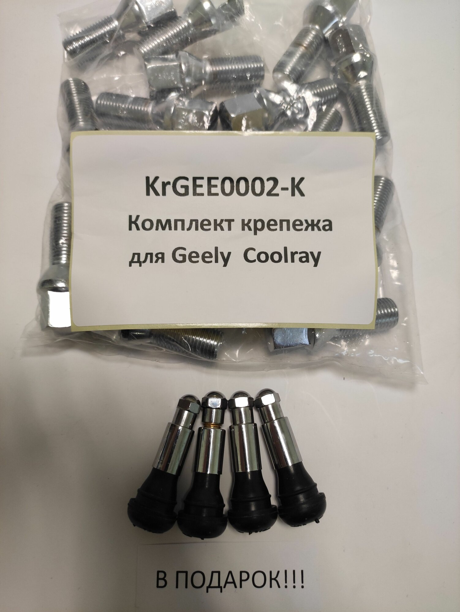 Комплект крепежа для Geely Coolray - болт конус хром арт. KrGEE0002-K