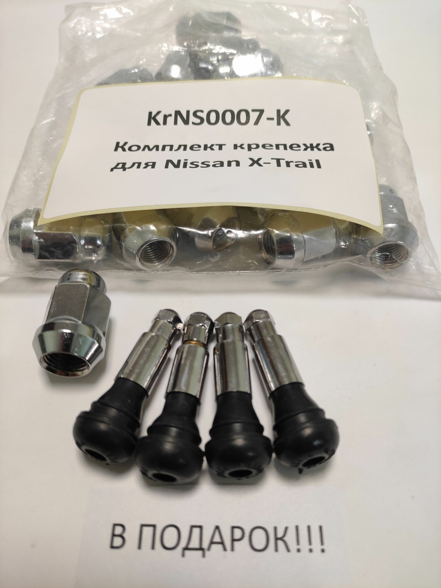 Комплект крепежа для Nissan X-Trail - гайка закрытая конус арт. KrNS0007-K