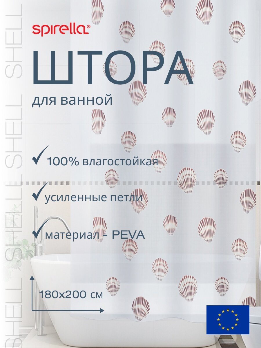 Штора для ванной комнаты Spirella Shell, 180х200см, цвет прозрачный