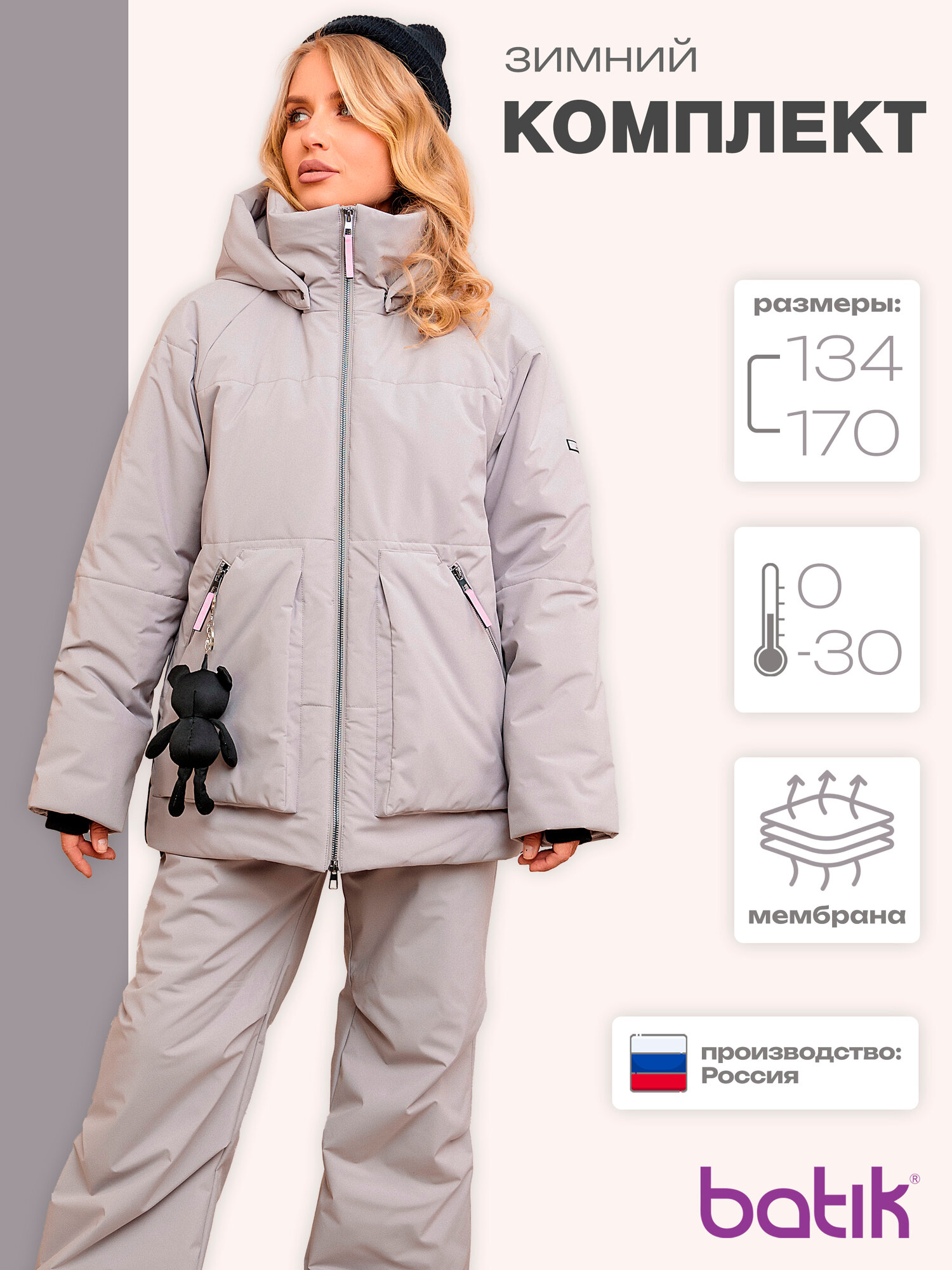 Комплект верхней одежды