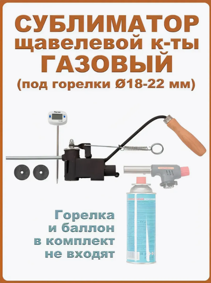 Сублиматор щавелевой кислоты, для пчеловодства, для борьбы с Клещами