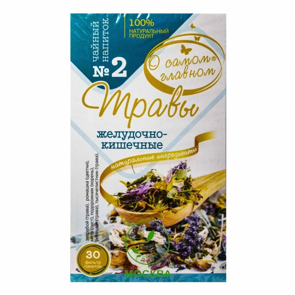 Чай в пакетиках "О Самом главном"№ 2 желудочно-кишечный, 30 пакетиков по 2 г, 60 г в уп