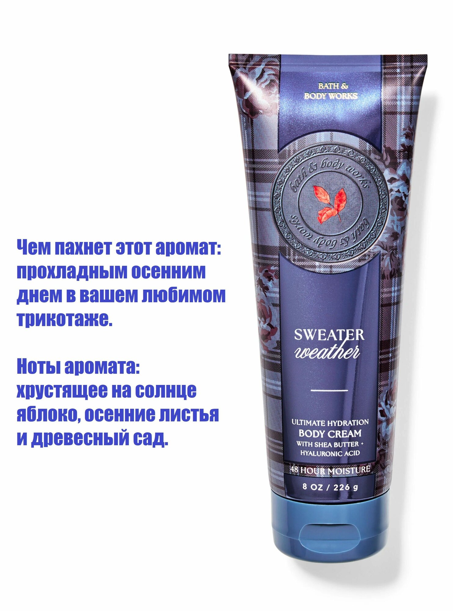 Bath and Body Works крем для тела увлажняющий Sweater Weather