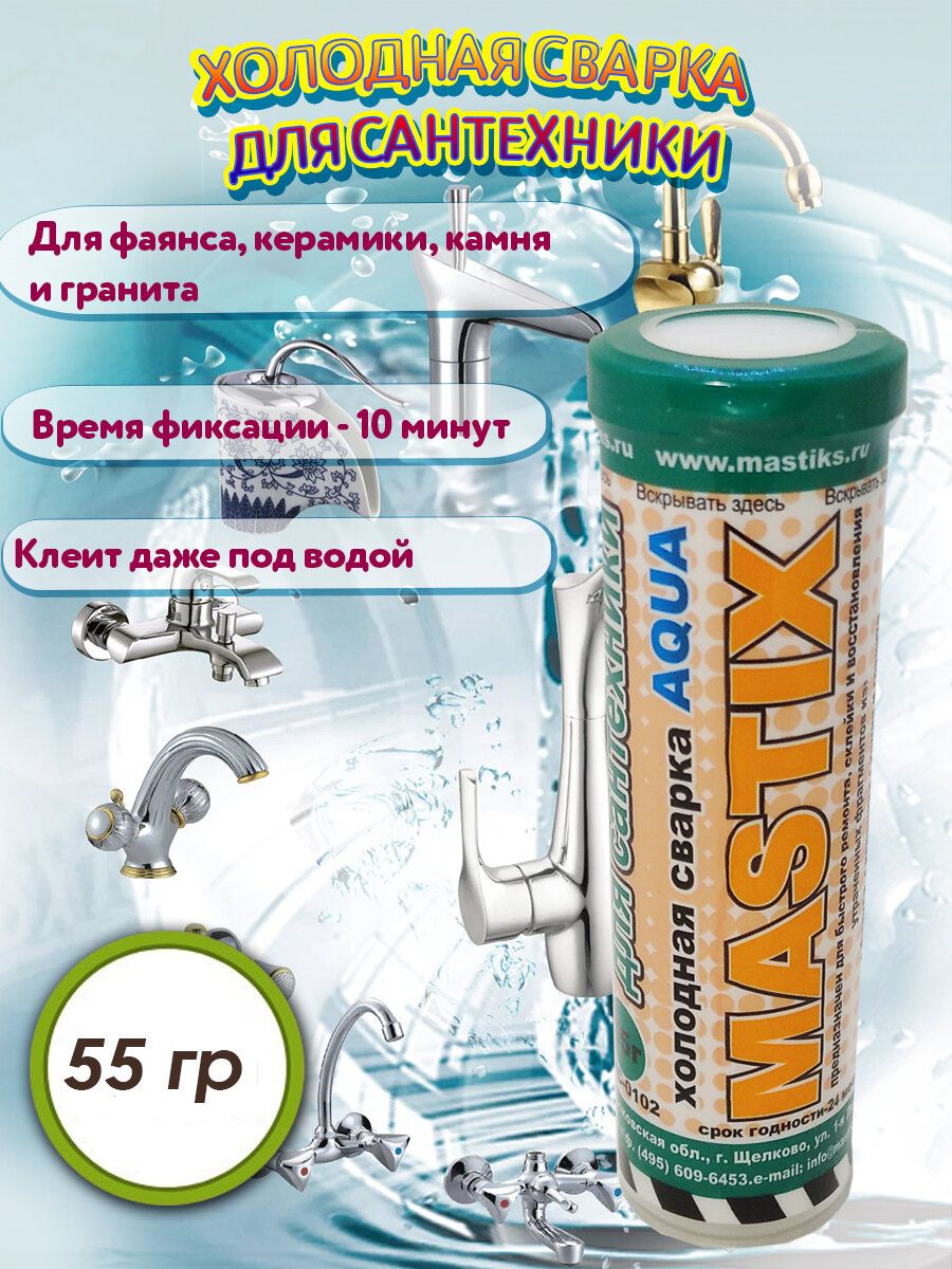 Универсальный клей холодная сварка для сантехники