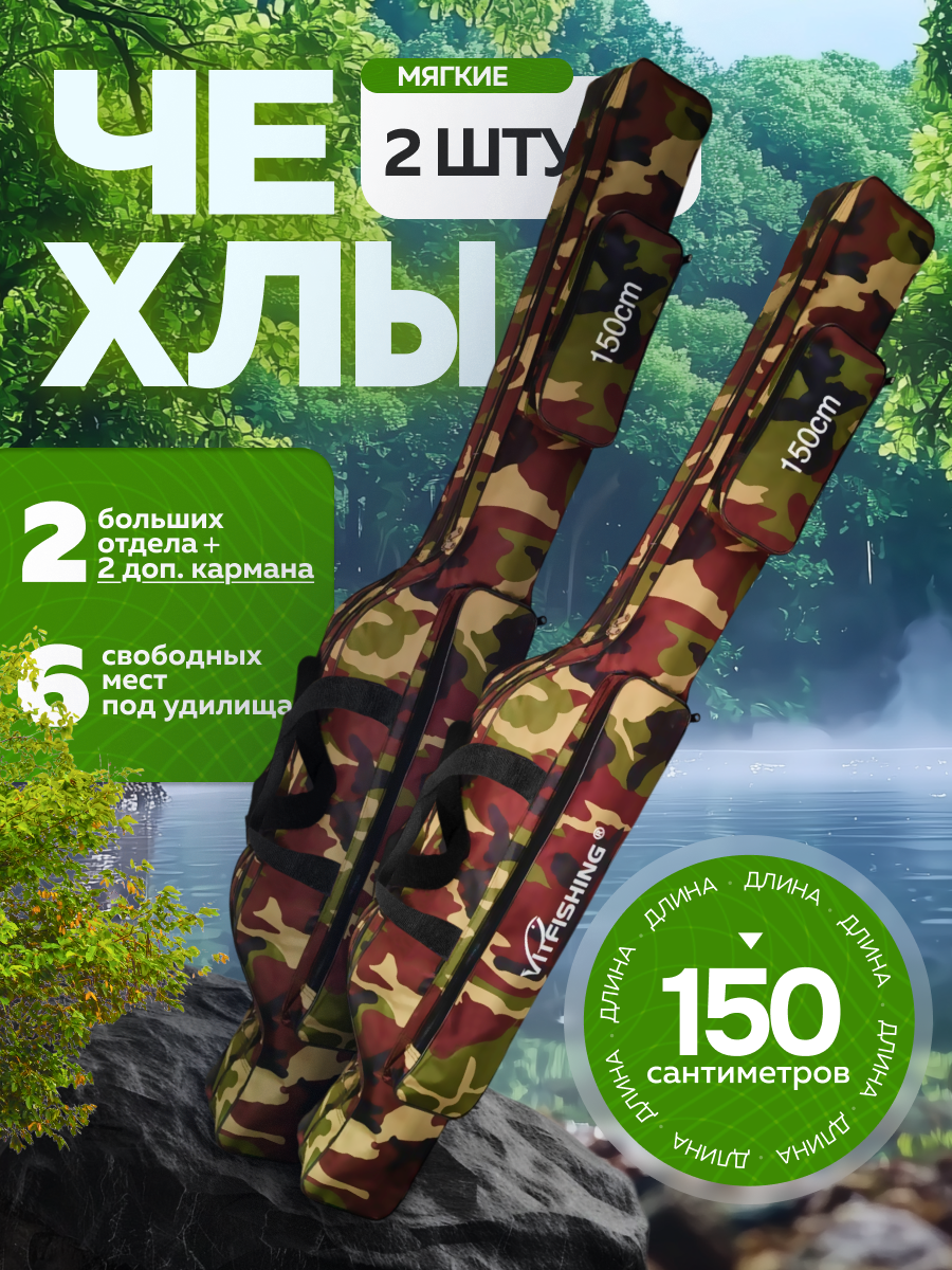 Чехол для удилищ, водонепроницаемый, плечевой ремень, 150см, 2 шт