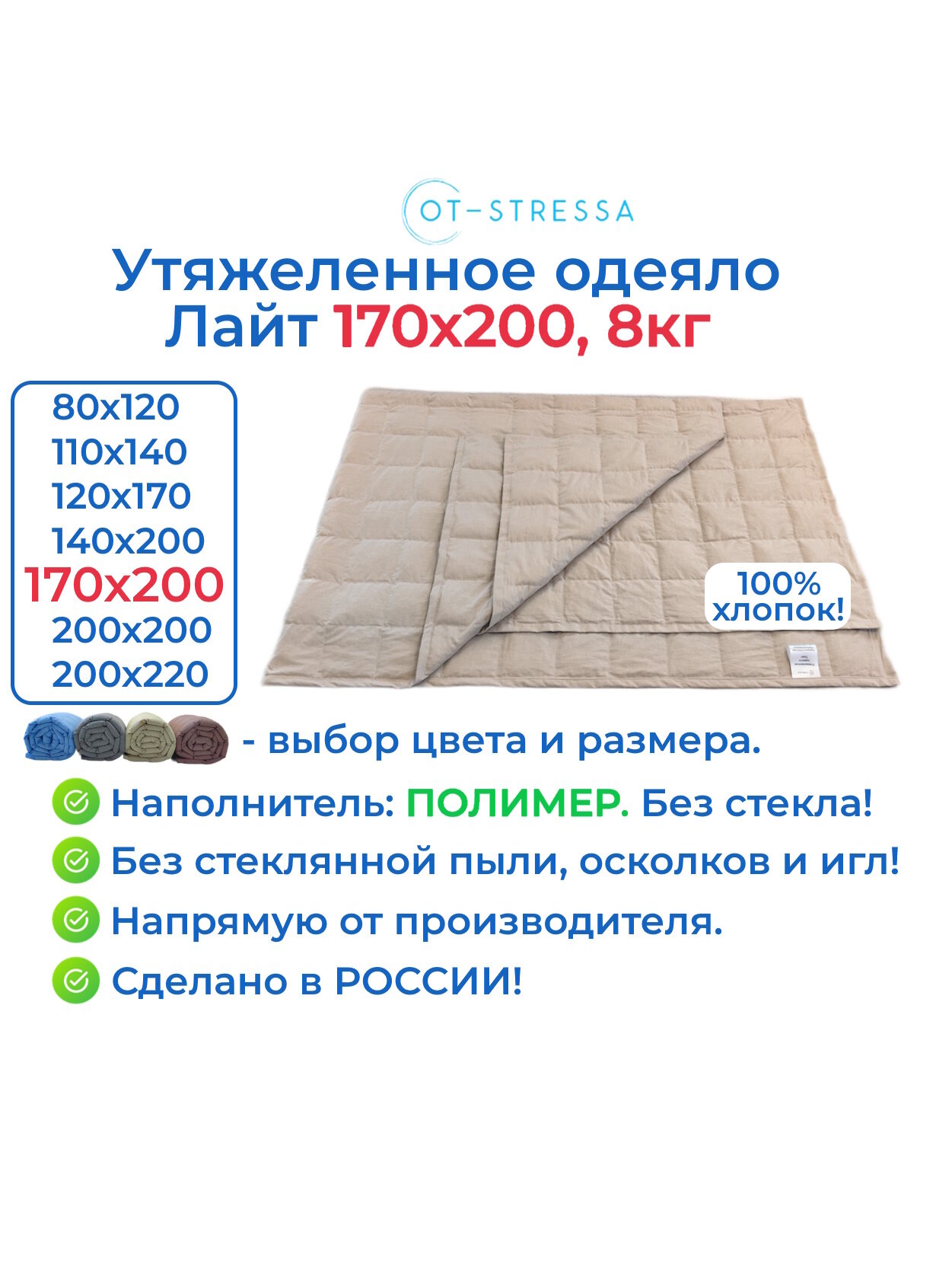 Утяжеленное одеяло 170х200 8 кг, Лайт, цвет бежевый, наполнитель полимер, OT-STRESSA