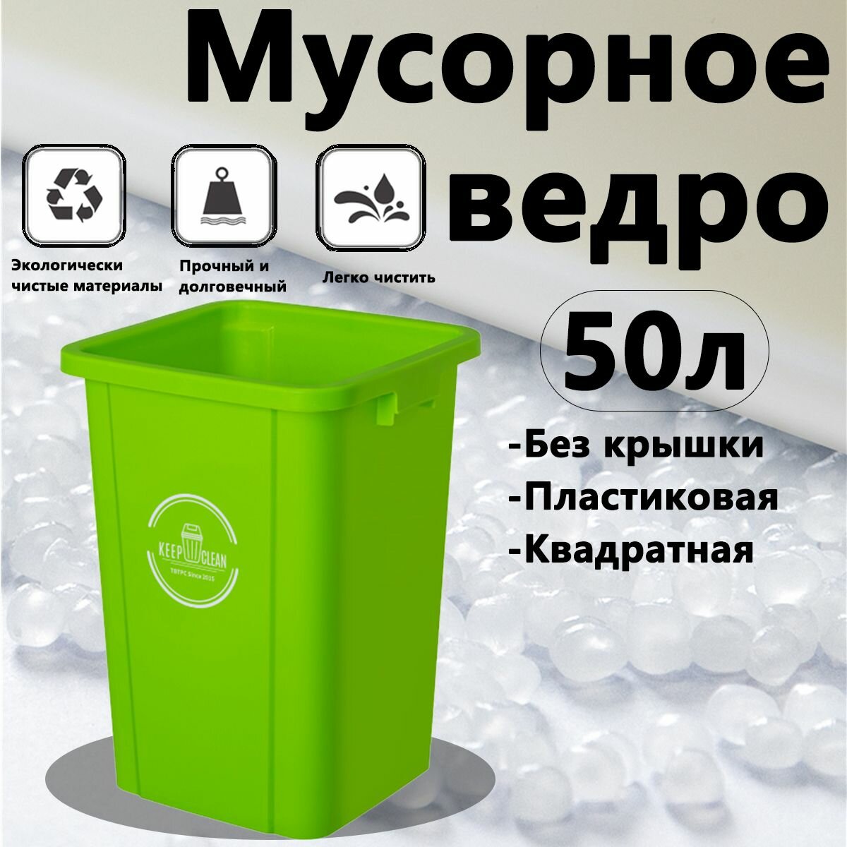 Мусорный ведро 50 литров без крышки, пластиковый, квадратная, для столовой, гостиной и кухни