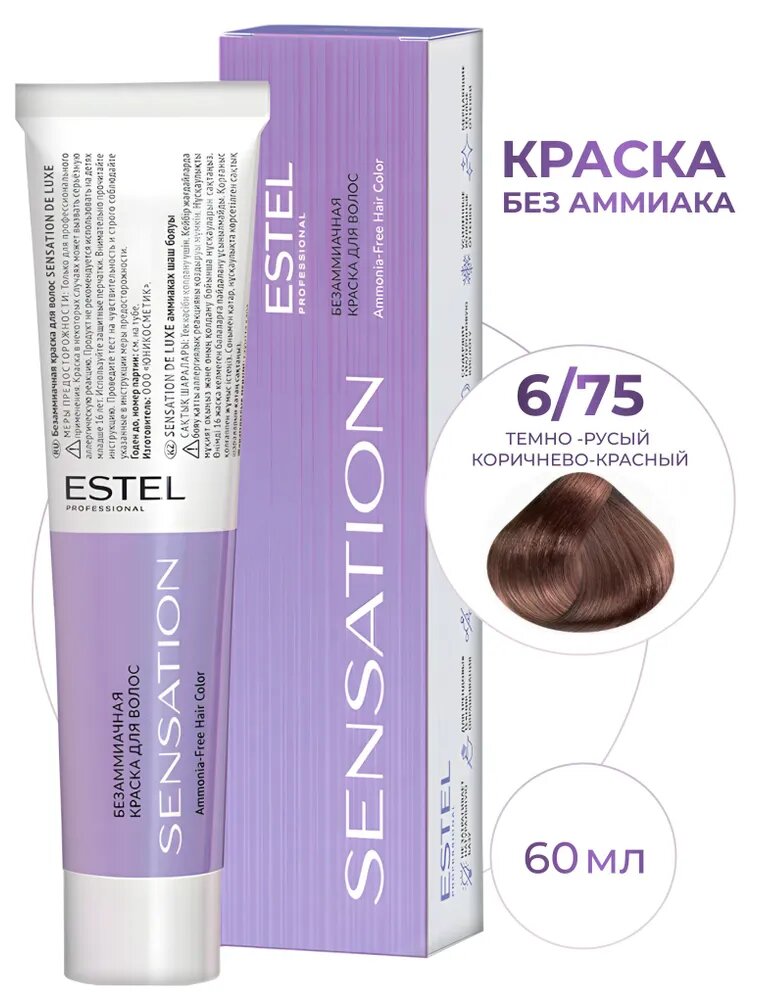 ESTEL Безаммиачная краска DE LUXE для окрашивания волос SENSATION, 6/75 тёмно-русый коричнево-красный, 60 мл