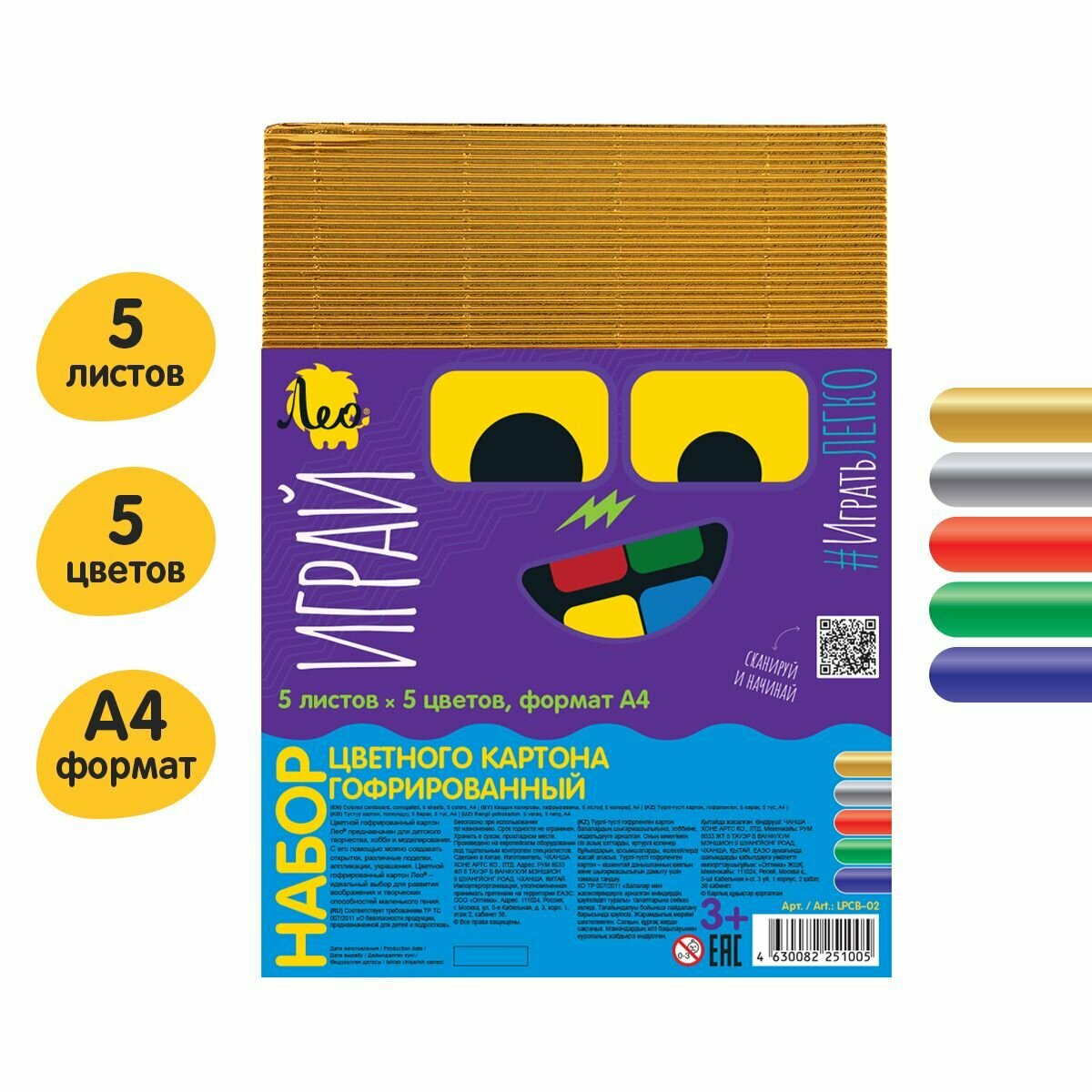 Лео Играй картон цветной гофрированный 260 г/м2, A4 21 х 29.7 см, 5 Металлик цветов, 5 листов LPCB-02
