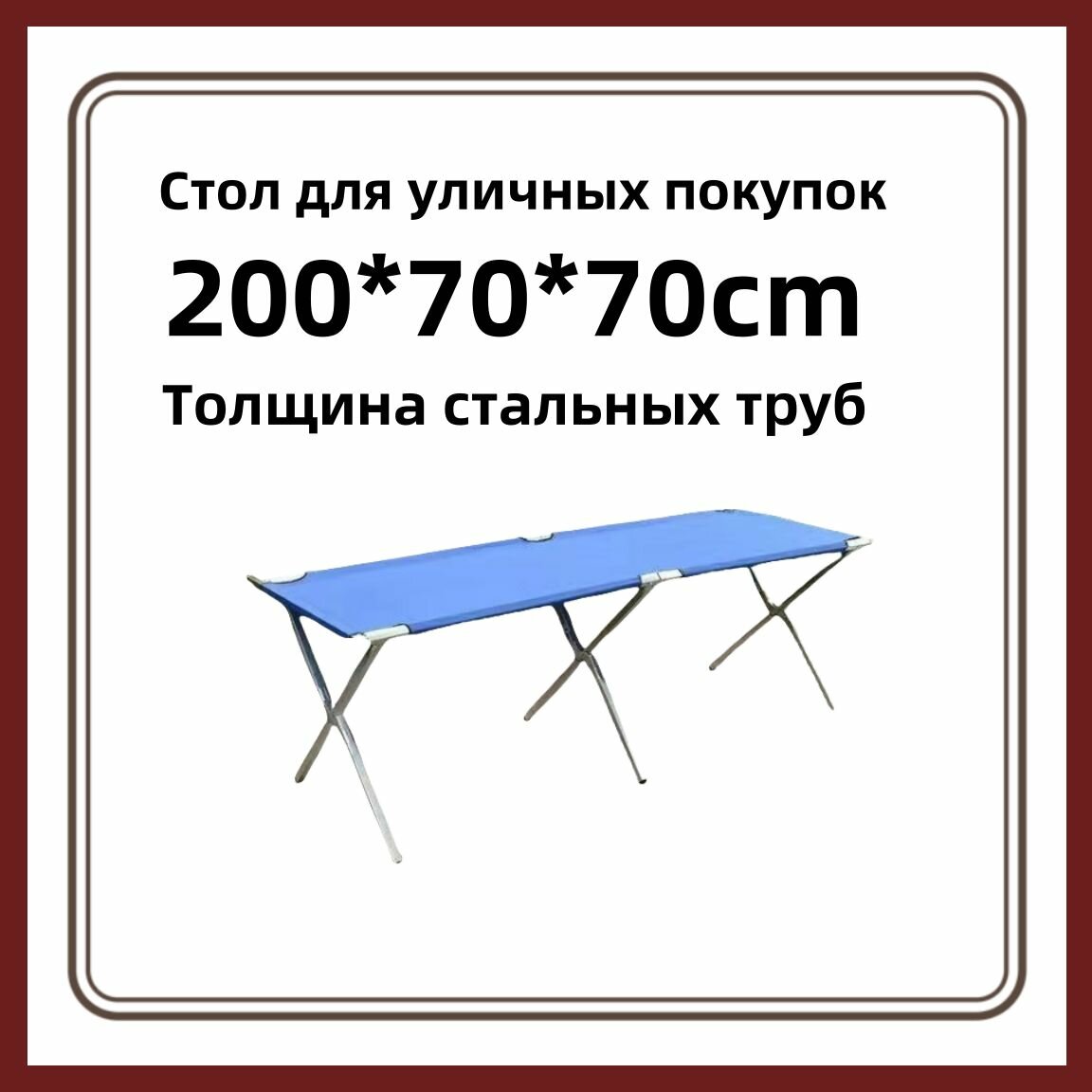 Стол для уличных покупок складной 200 * 70 70cm (утолщение) синий
