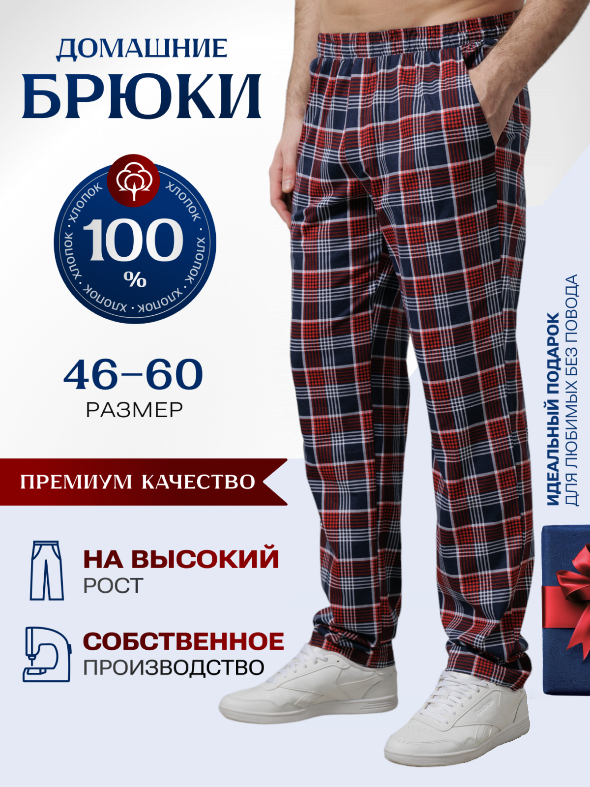 Брюки Хлопоквые