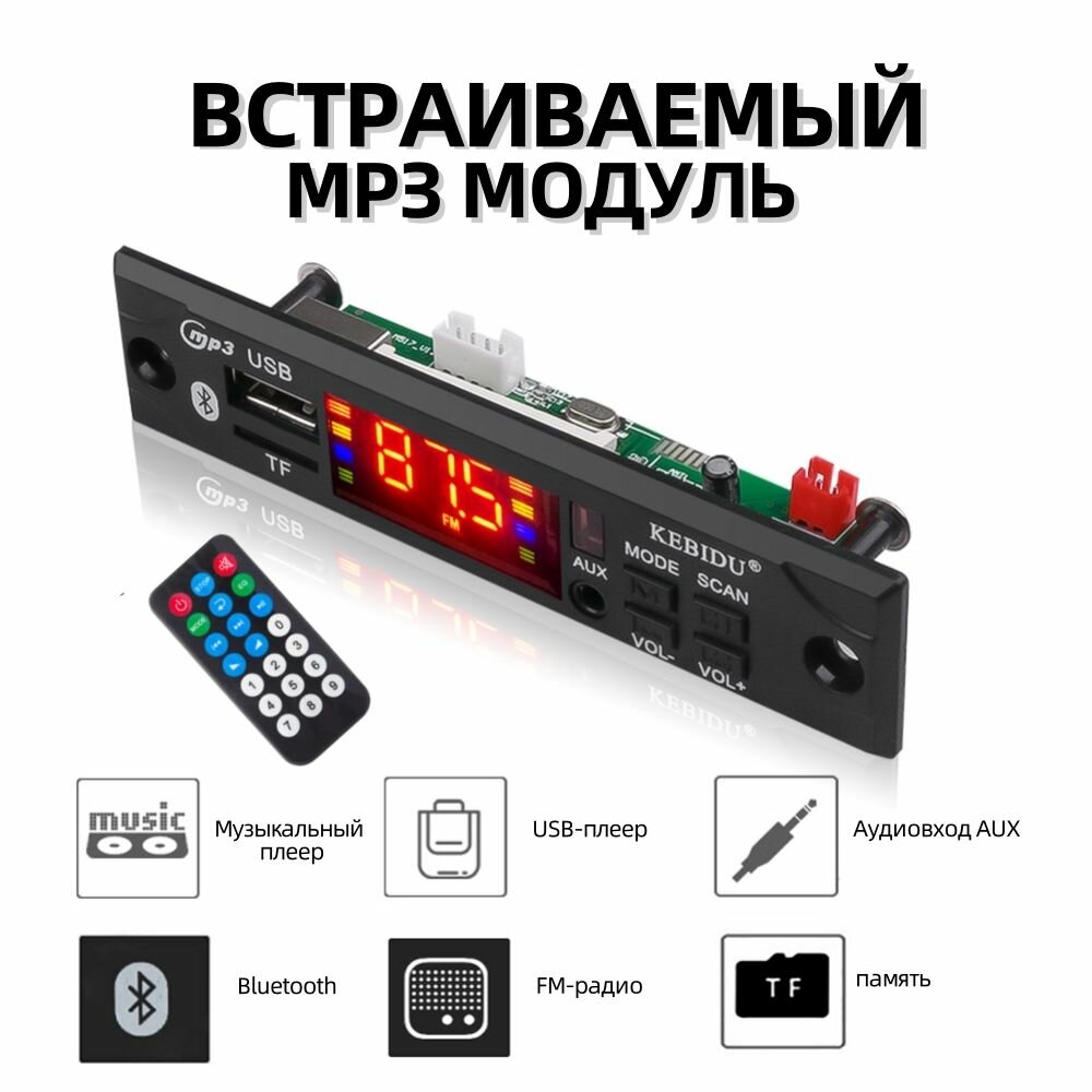 MP3-плеер Беспроводной встраиваемый модуль, плата MP3 декодера bluetooth/aux/usb, с пультом управления и кабелем для подключения--0613