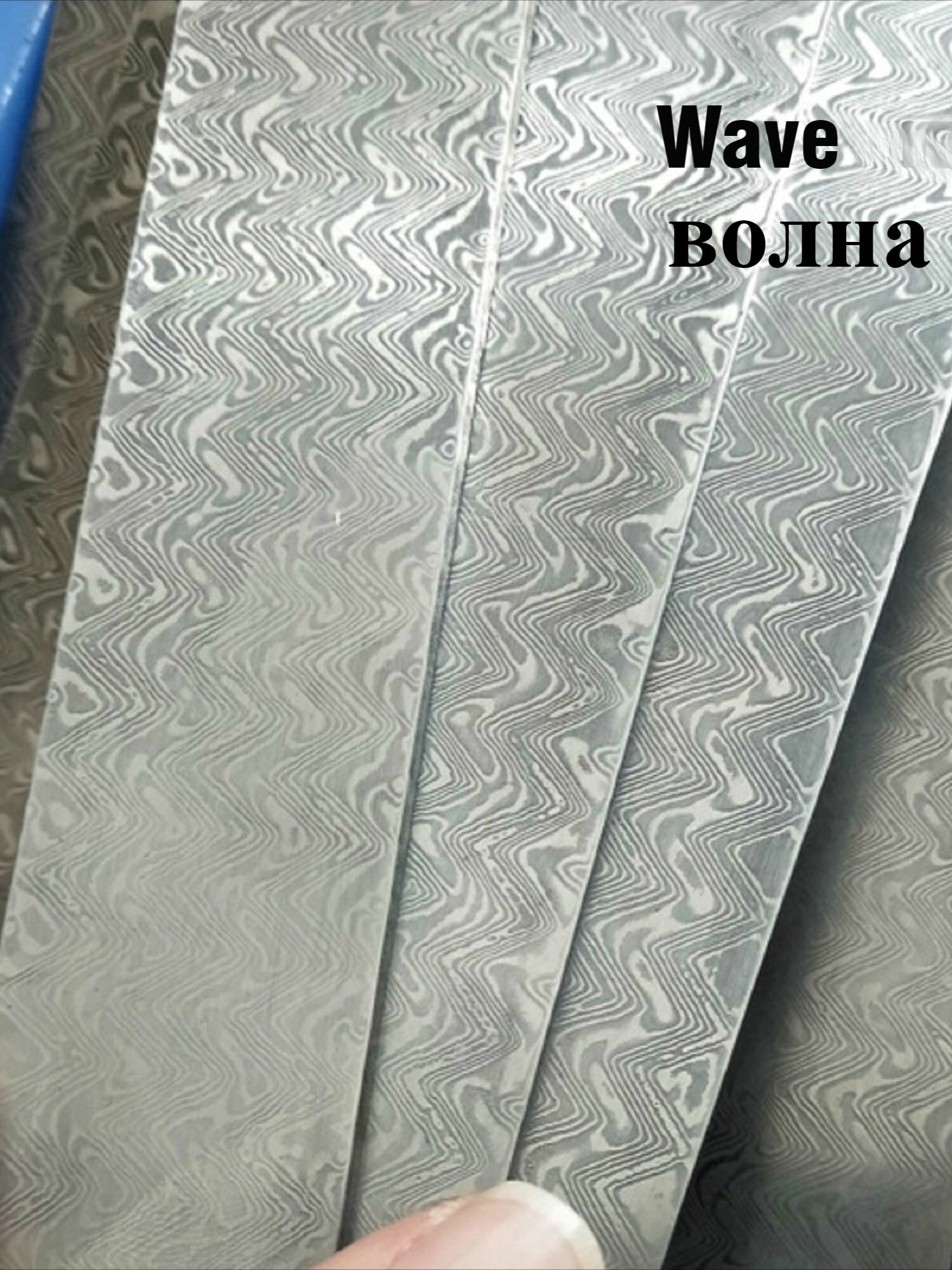 Заготовка ножа из дамасской стали 220*30*3 мм, используется для изготовления ножей из дамасской стали.