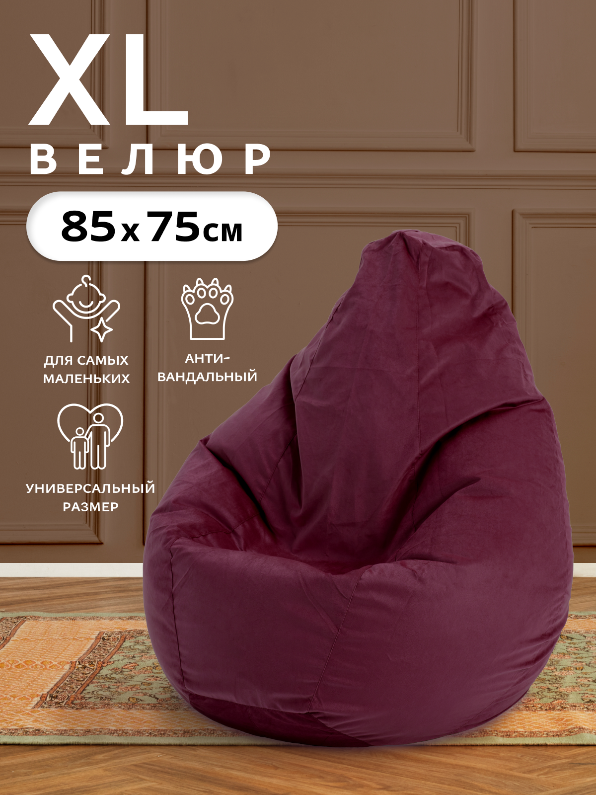 Кресло-мешок Пуффбери «Груша», размер XL маленький, Велюр Бордовый
