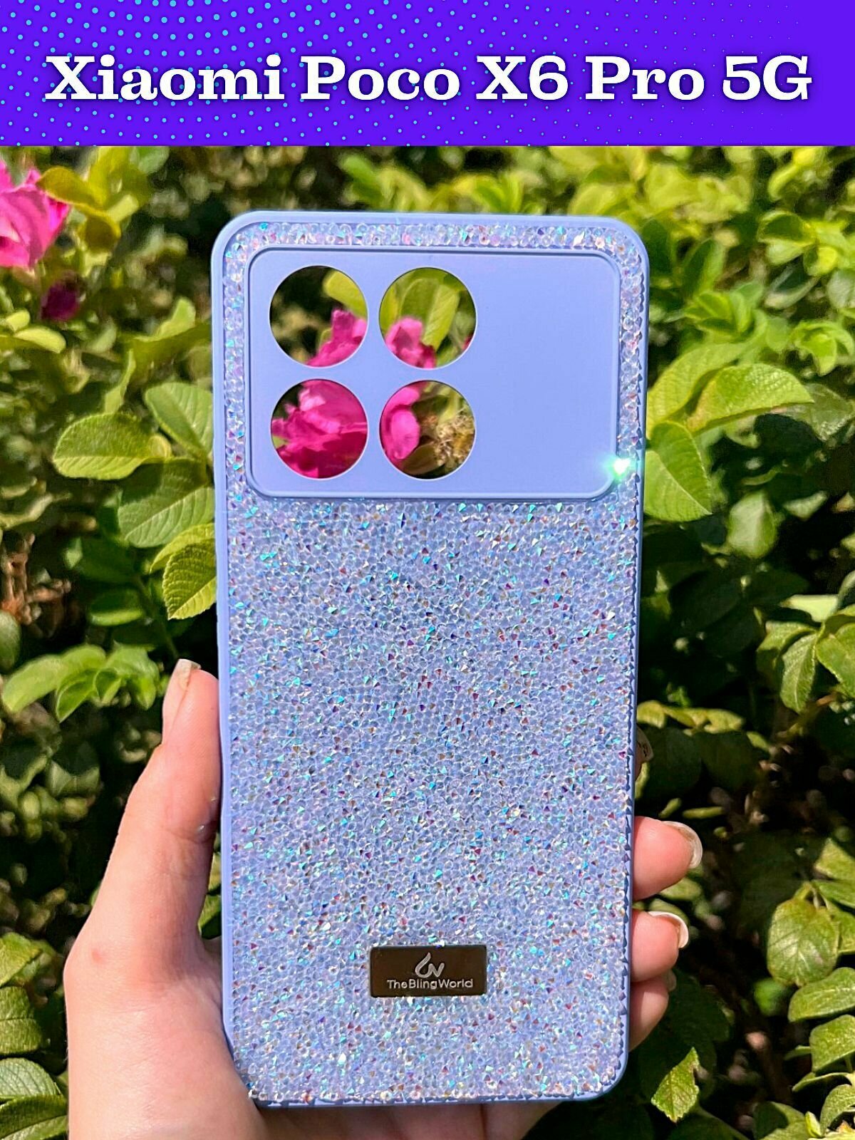 Чехол на Xiaomi Poco X6 Pro 5G / Поко Х6 Про 5G силиконовый the bling world (Сиреневый)