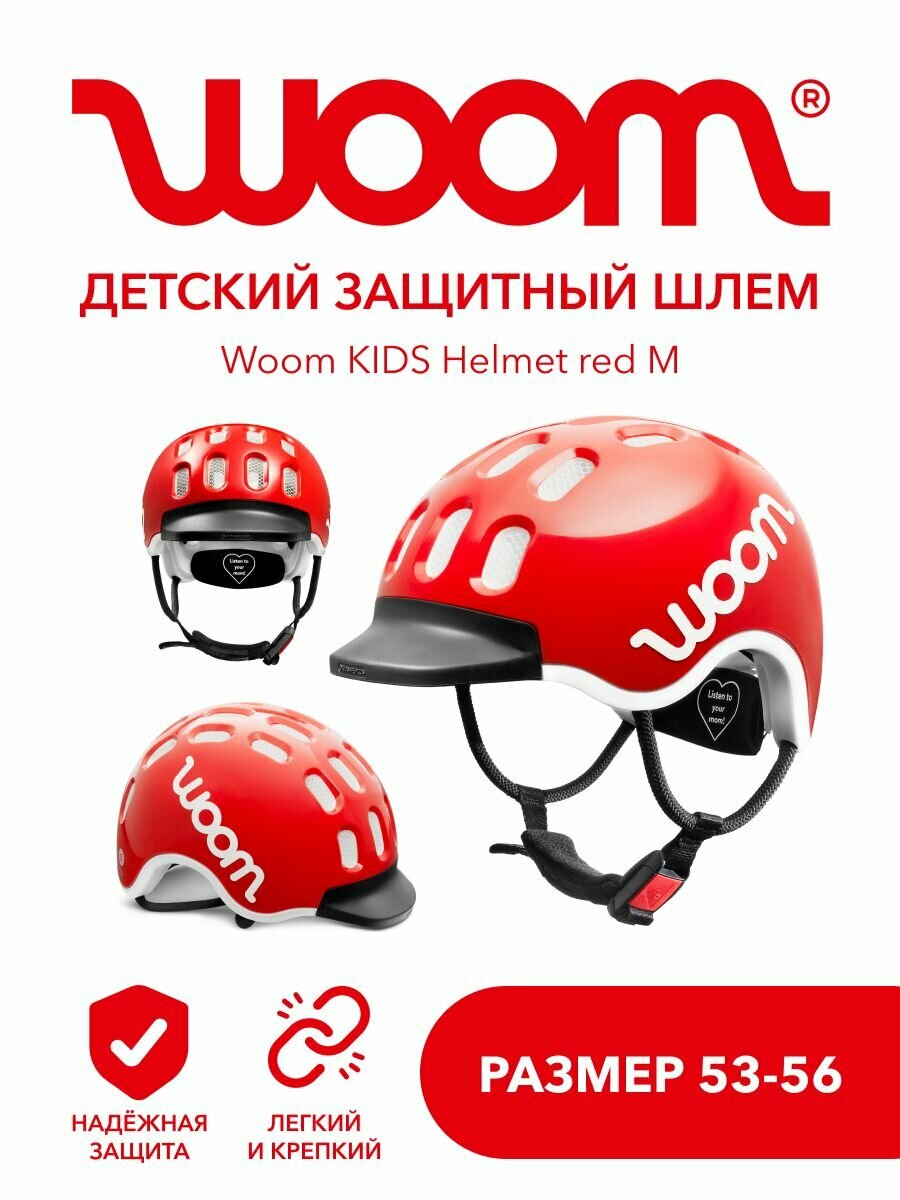 Детский шлем Woom KIDS M (обхват головы 53-56см)