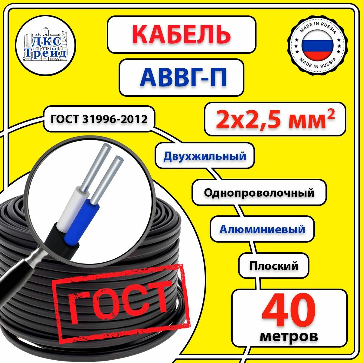 Кабель плоский АВВГ-п 2х2,5 мм2, алюминий, ГОСТ, 40 метров