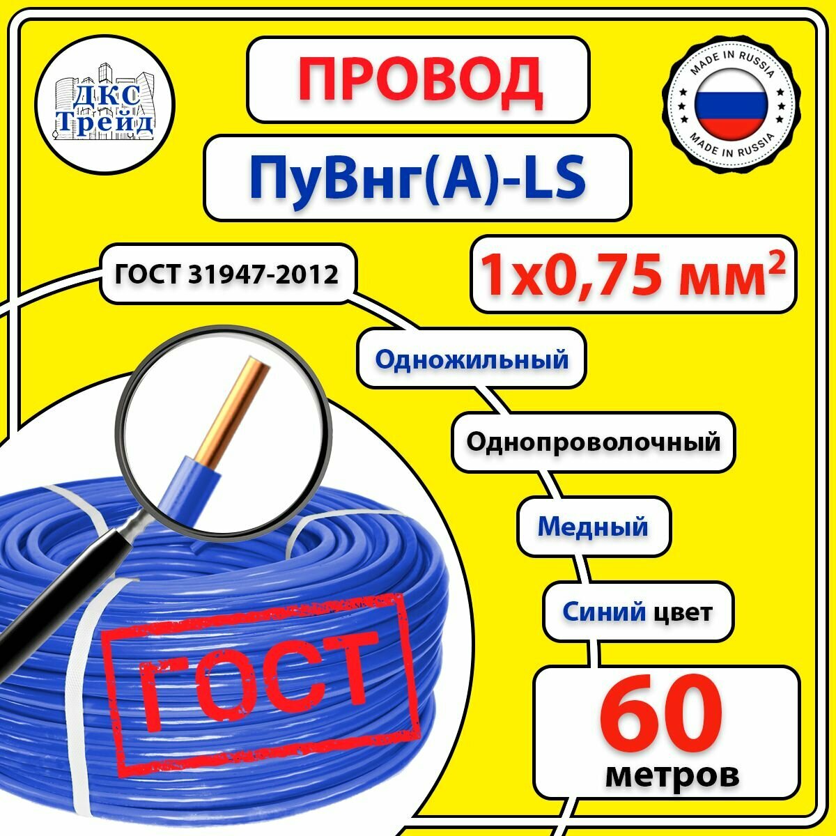 Провод ПуВ нг(А)-LS, 1х0,75 мм2, синий, медь, ГОСТ, 60 метров