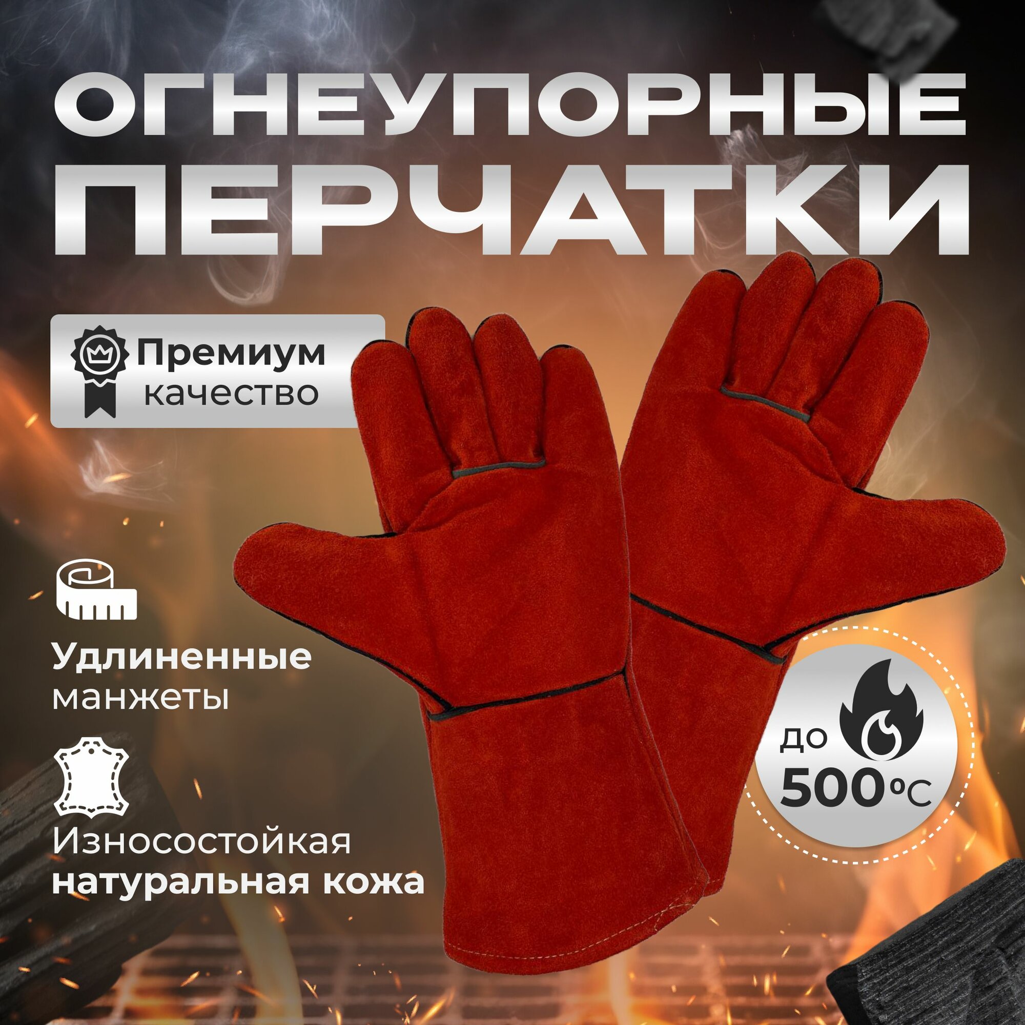 Огнеупорные перчатки для барбекю и гриля защита от ожогов и высоких температур при готовке на мангале