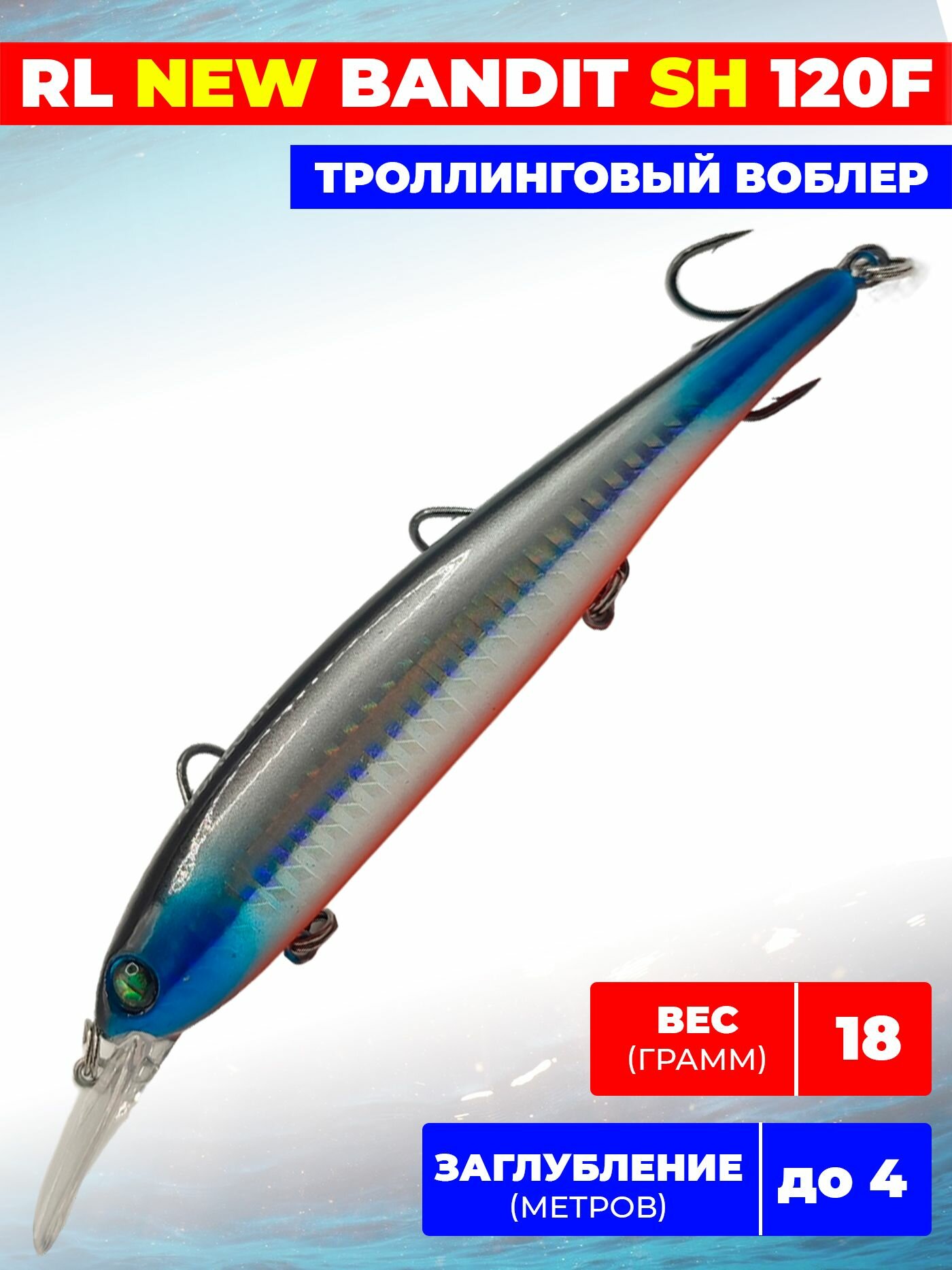 Воблер RL Бандит (Bandit) SH 120мм/18гр/2.5-4.0м/#057