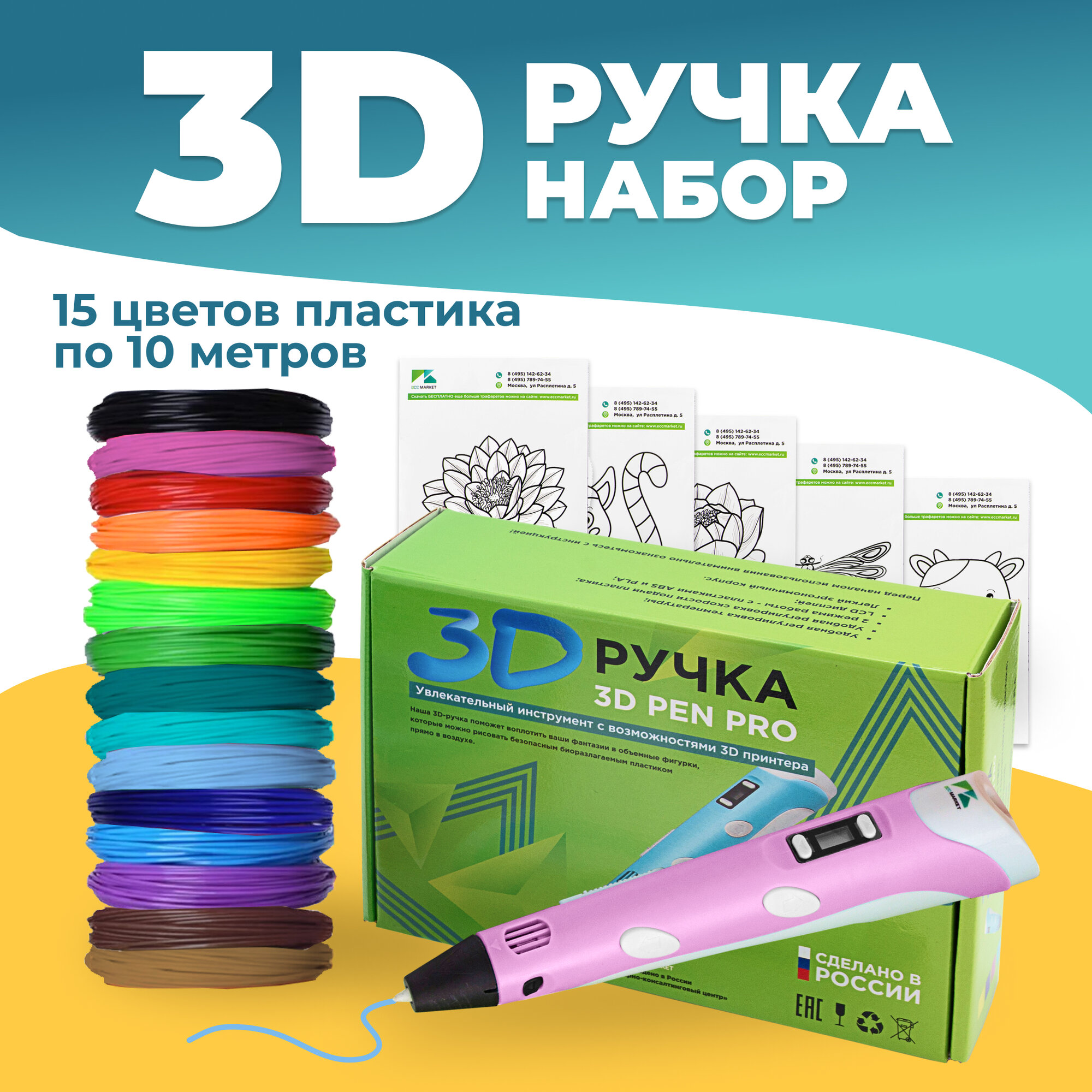 3D ручка ECC Market Pen PRO