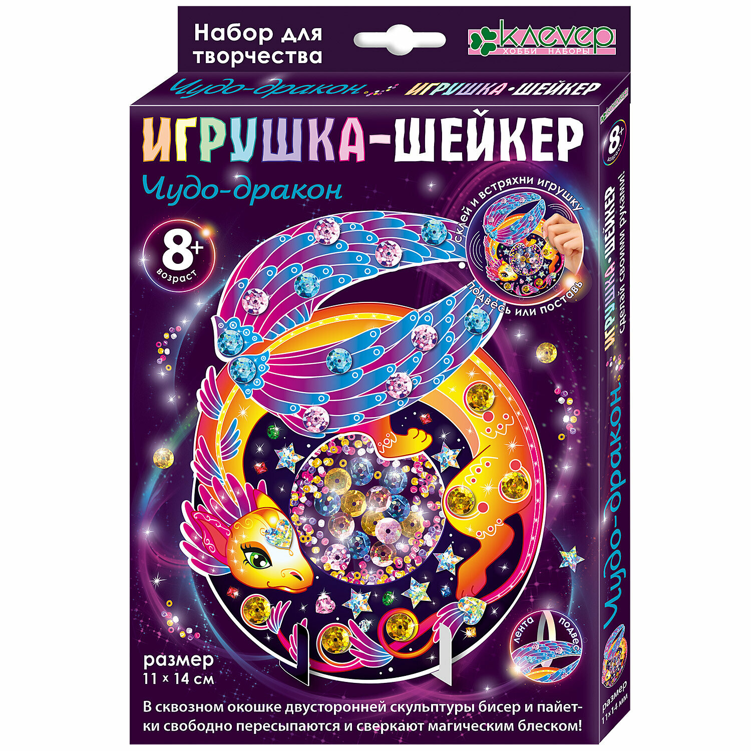 Набор для творчества КЛЕVЕР Шейкер Чудо-дракон