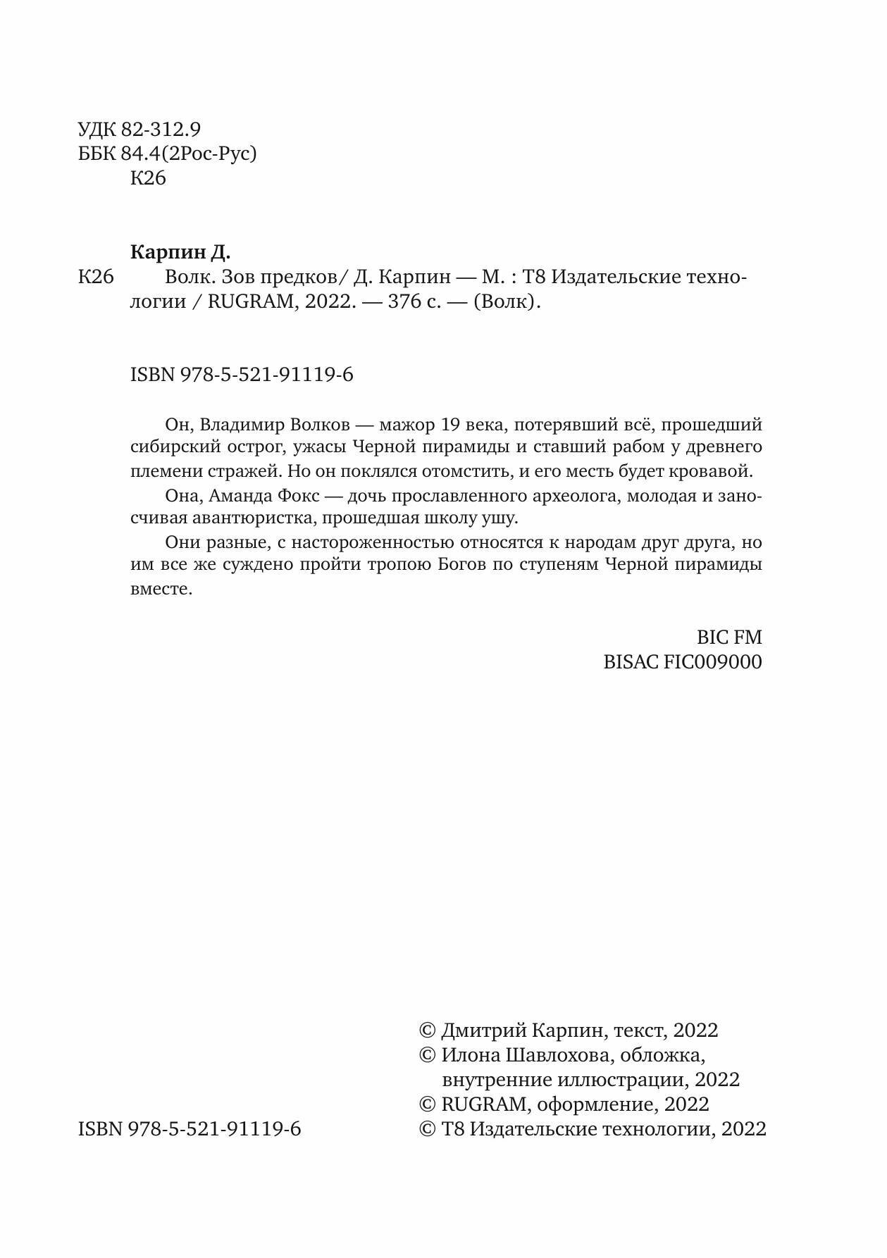 Волк. Зов предков — фото 1